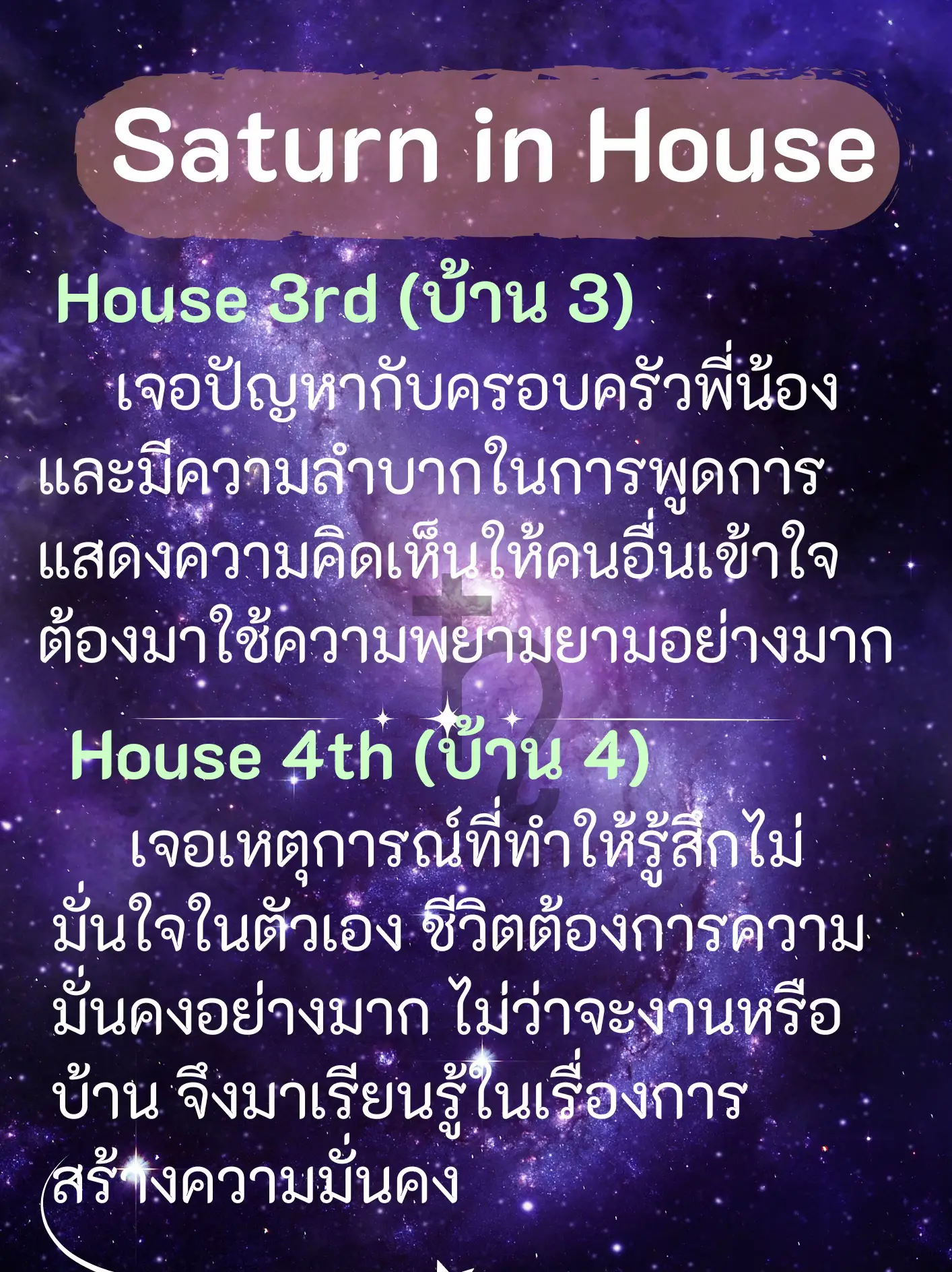 Saturn in House🪐 | แกลเลอรีที่โพสต์โดย Rainiee.Star | Lemon8