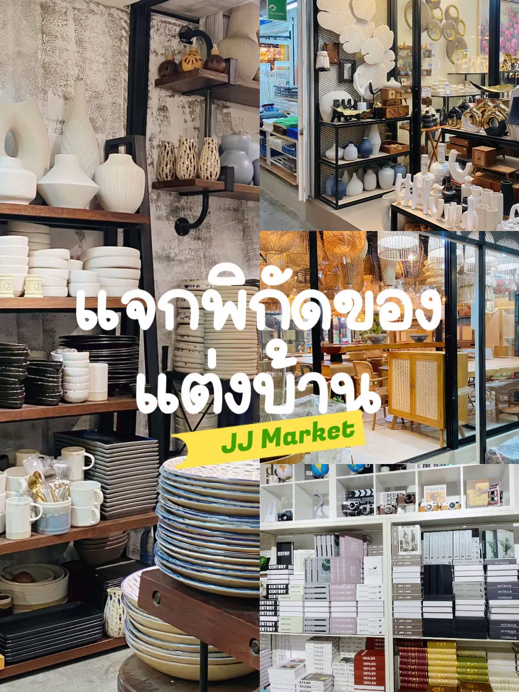 พิกัดของแต่งบ้าน JJ Market ไปเดินช้อปกันค่ะ | แกลเลอรีที่โพสต์โดย อยู่ ...