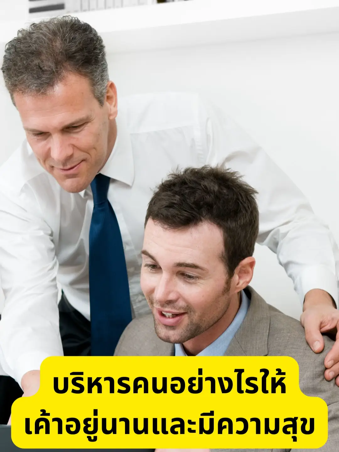 บริหารคนอย่างไรให้เค้าอยู่นานและมีความสุข | วิดีโอที่เผยแพร่โดย Punfromzero | Lemon8