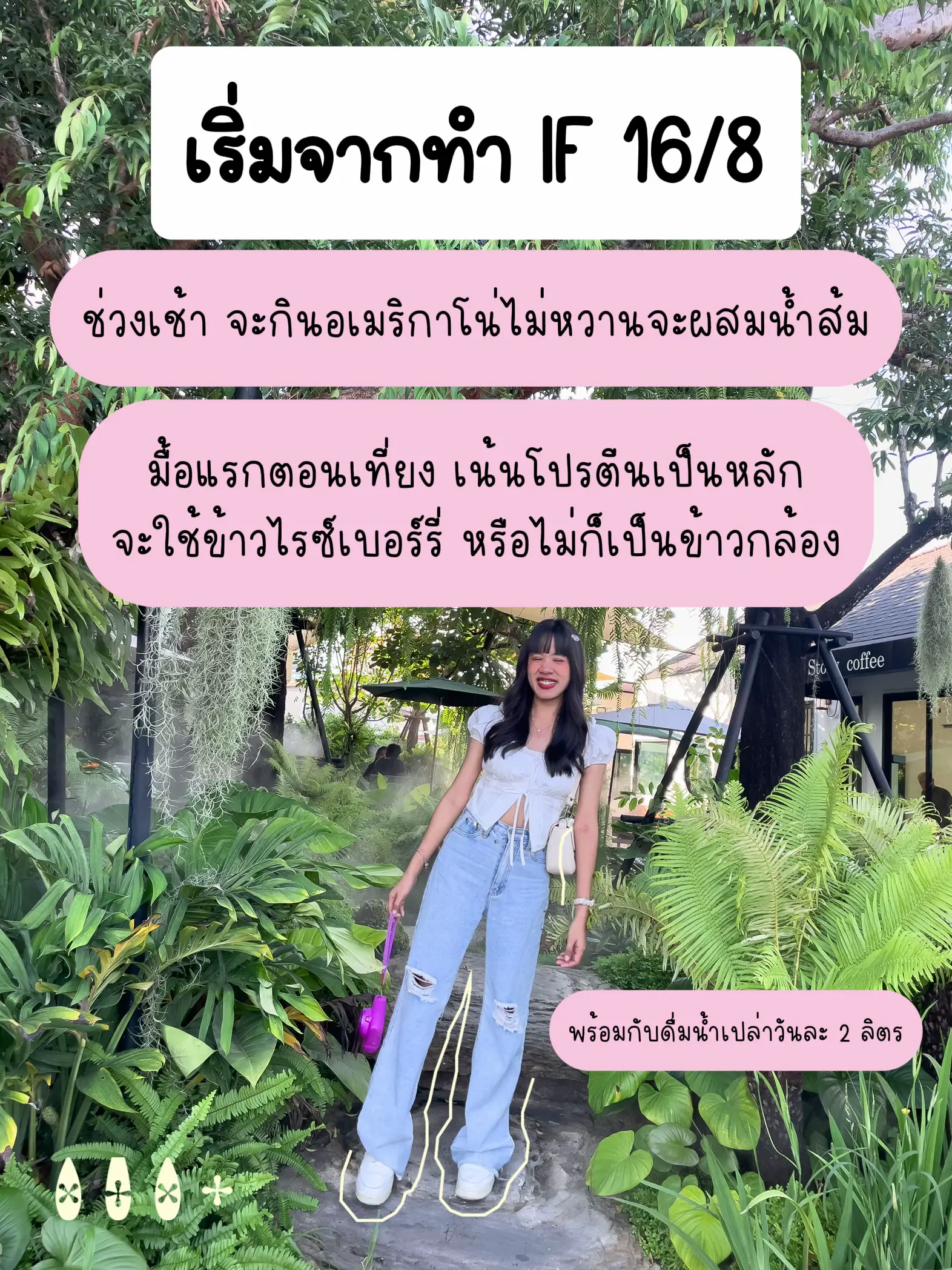 How to ลดน้ำหนักด้วย IF 16/8 💪🏻 ร่างใหม่แต่หัวใจดวงเดิม | แกลเลอรีที่โพสต์โดย Jniejen | Lemon8