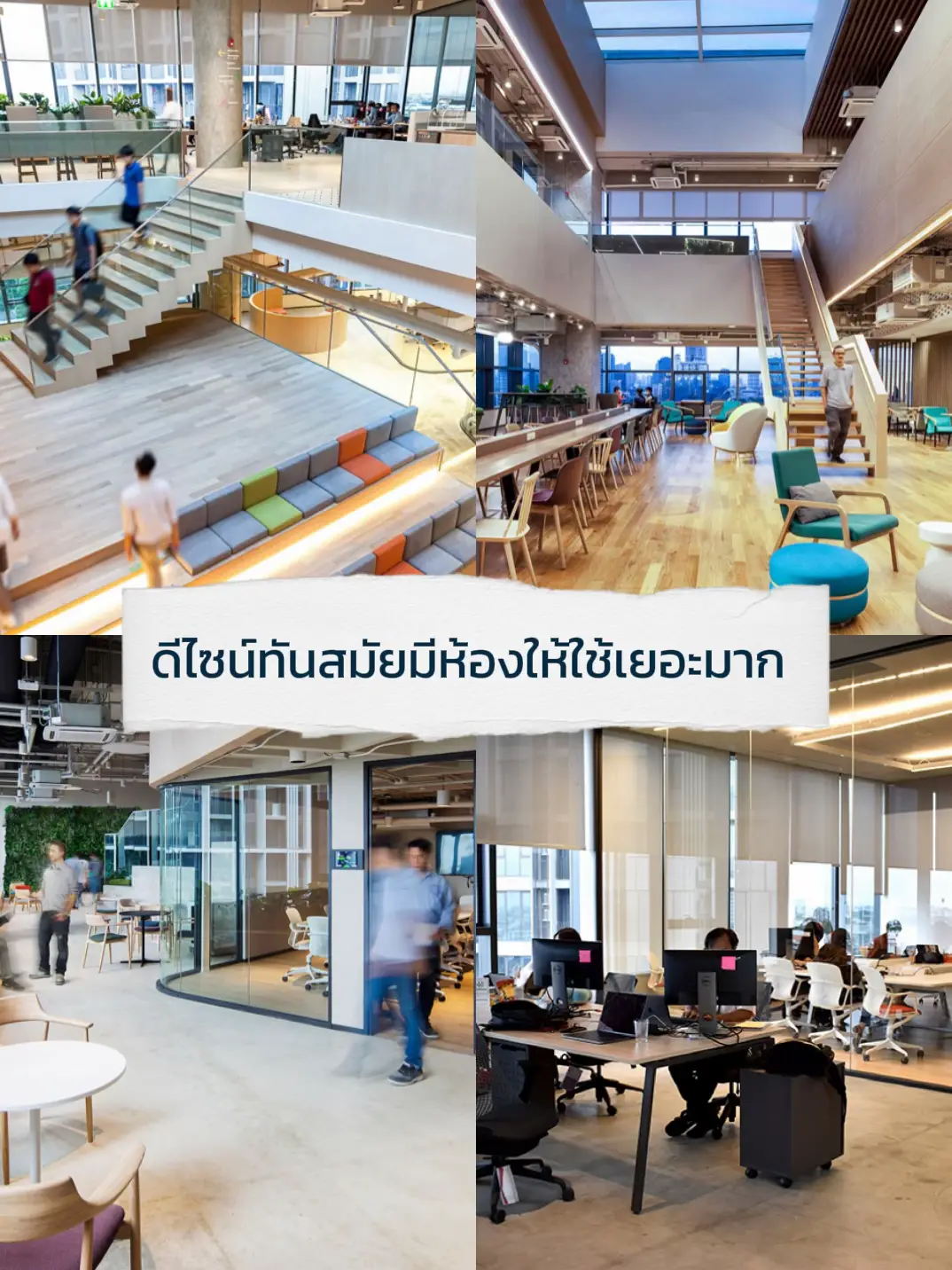 ที่ทำงานอยู่ในตึก true digital park 101 ดีอย่างไร 😍 | แกลเลอรีที่โพสต์ ...