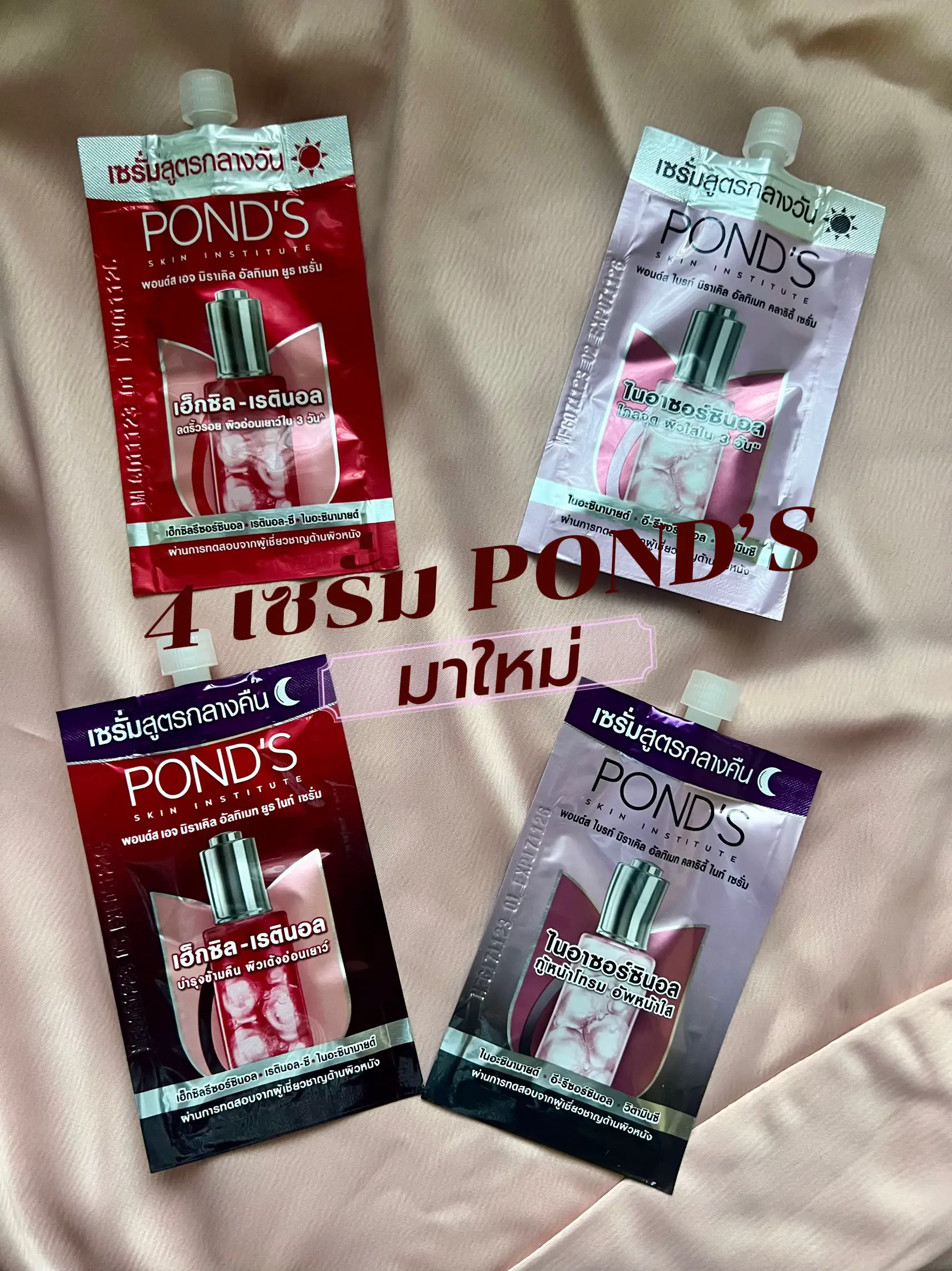 4 เซรั่ม POND’S มาใหม่ | แกลเลอรีที่โพสต์โดย Porsri15 | Lemon8