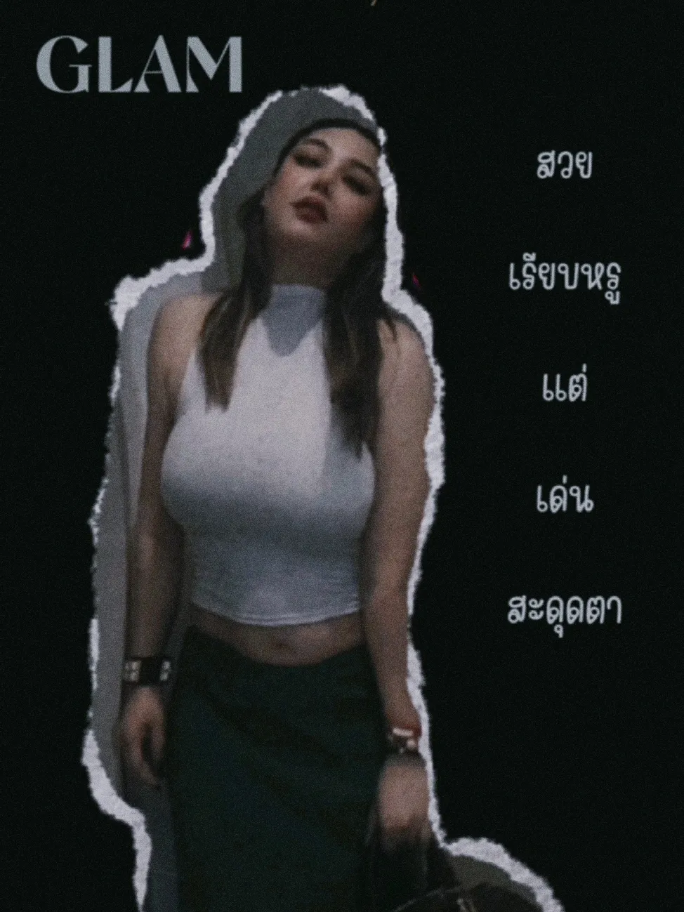 Glam Look คือ อะไร?? | วิดีโอที่เผยแพร่โดย PrimeryBoutique | Lemon8