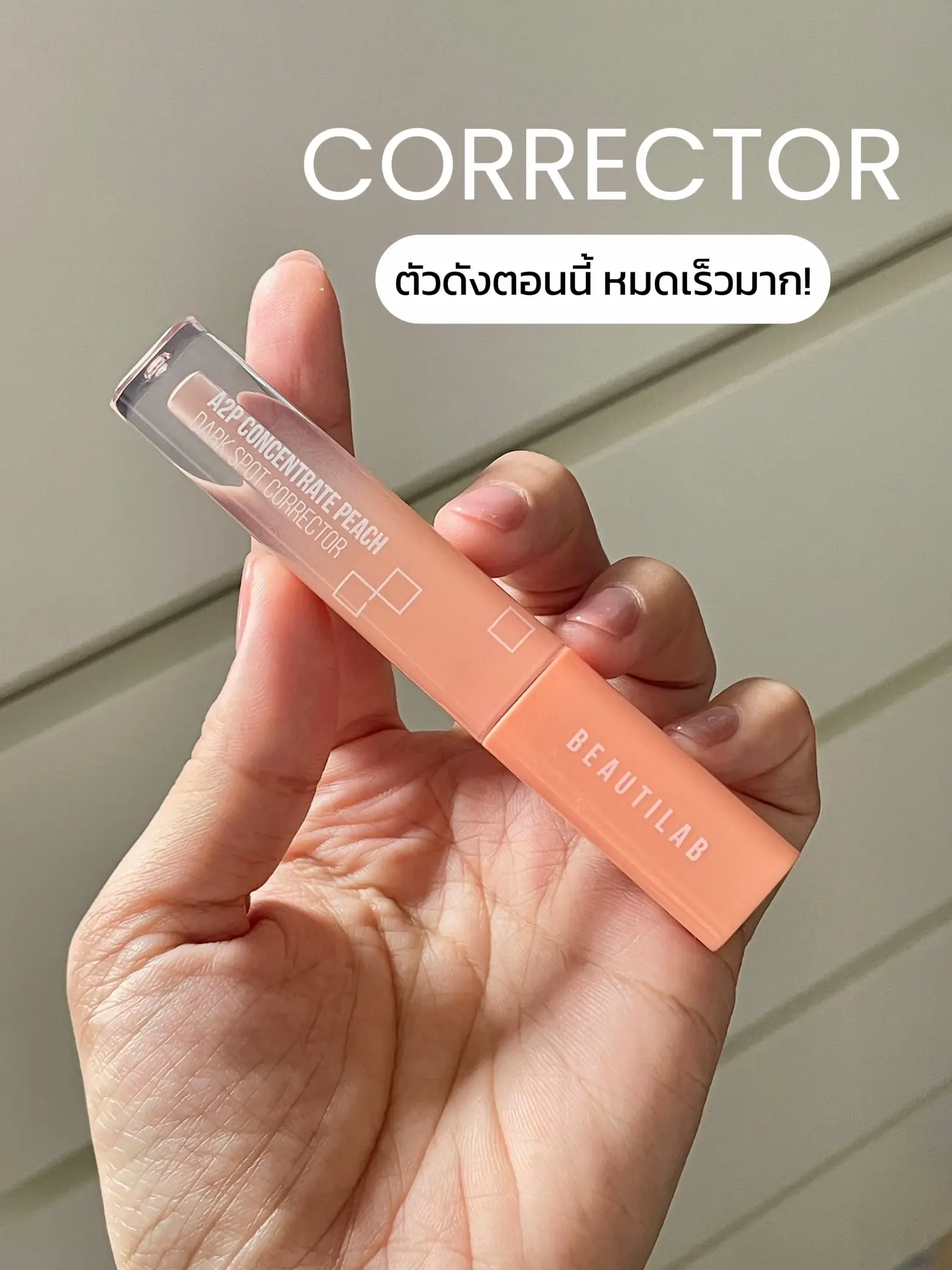 CORRECTOR “Beauty Lab สีพีช” 🍑 | แกลเลอรีที่โพสต์โดย aradazai | Lemon8