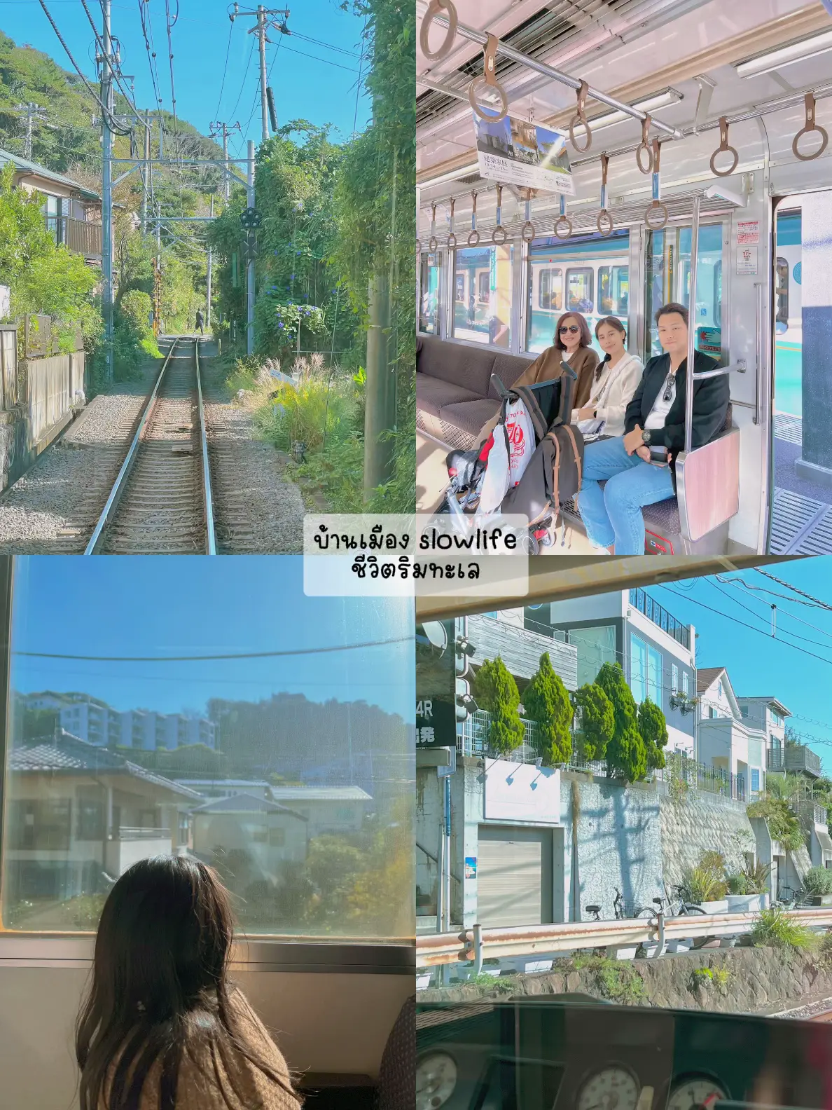 Japan Day9 - 🚃รถไฟริมทะเลสายน่ารักที่ซู๊ดดดด | แกลเลอรีที่โพสต์โดย KINRIN family | Lemon8