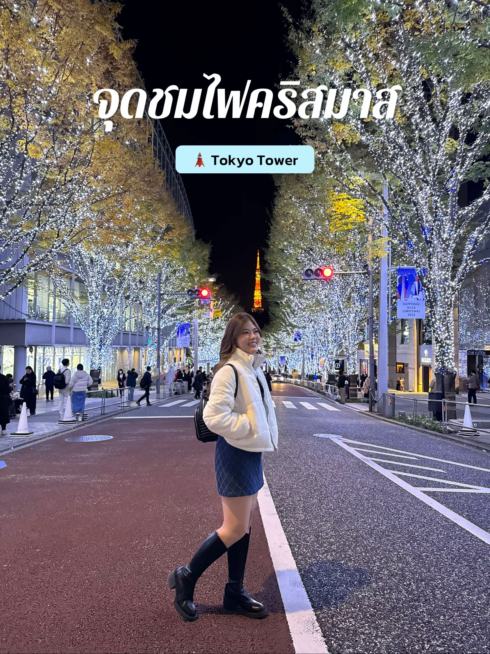 จุดชมไฟ เห็นวิว Tokyo Tower 🗼 | วิดีโอที่เผยแพร่โดย Nancepapai | Lemon8