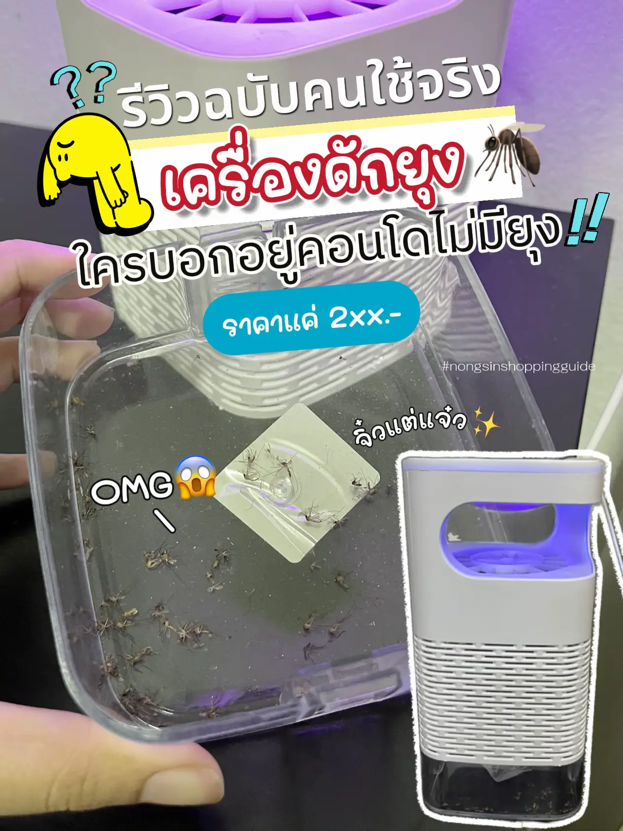 👀รีวิวแบบละเอียด “เครื่องดักยุง” แค่ 2xx.- ทำได้ขนาดนี้เลย🦟🚫 | แกลเลอรี ...