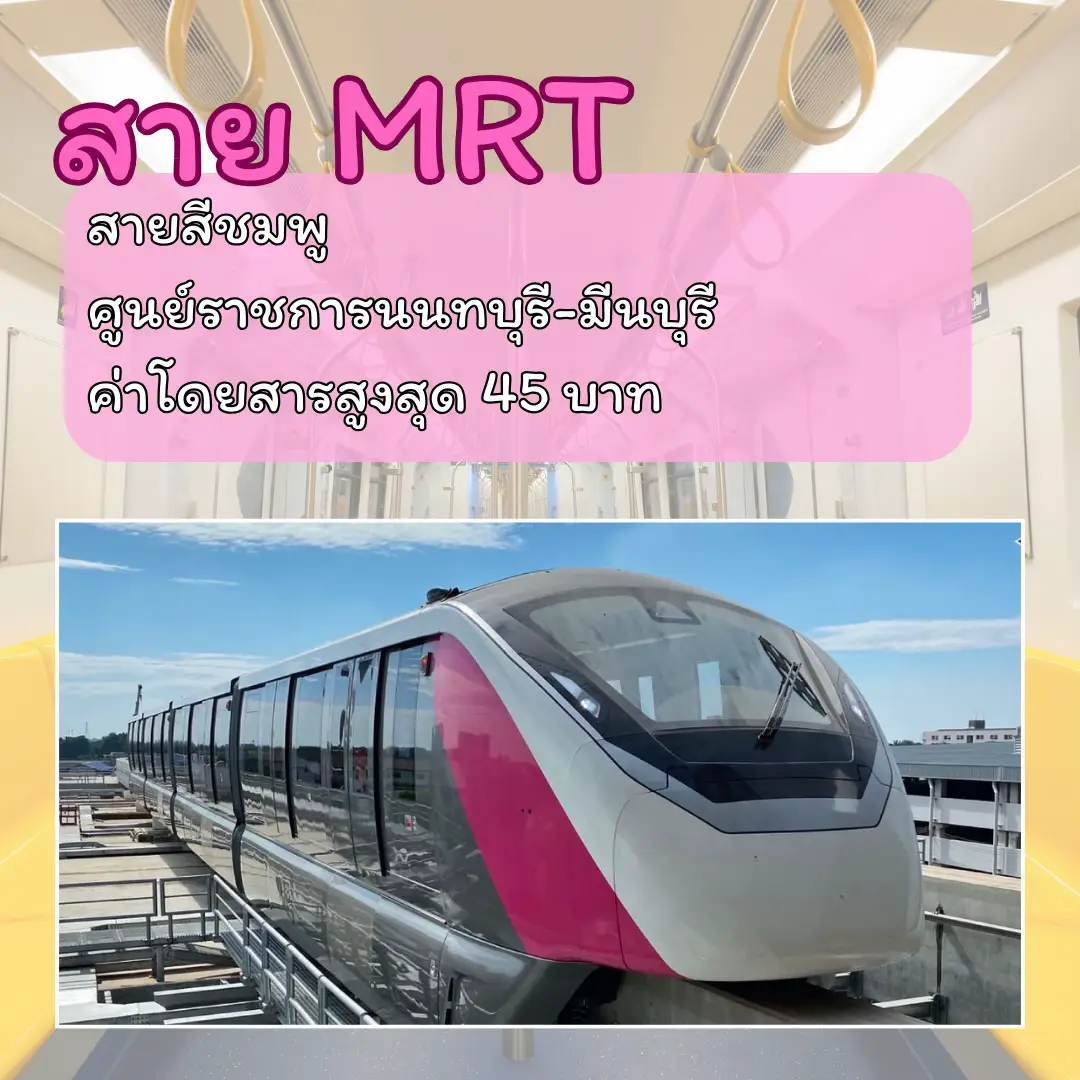 รถไฟฟ้ามีกี่สาย? | แกลเลอรีที่โพสต์โดย Hertrip | Lemon8
