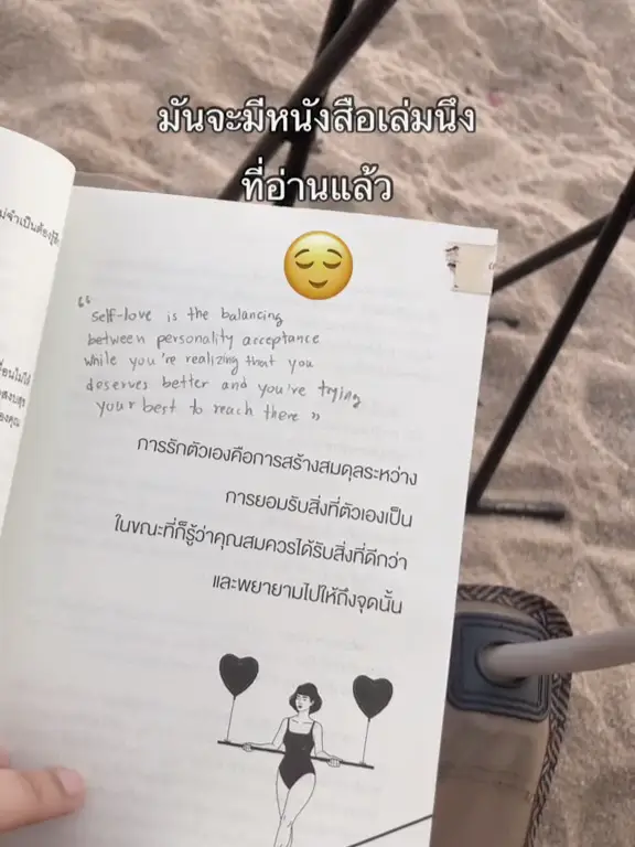 เติมพลังบวกด้วยหนังสือ “Good Vibes Good Life” 🌻😊 | วิดีโอที่เผยแพร่โดย jaewwwlog 📚☕️ | Lemon8