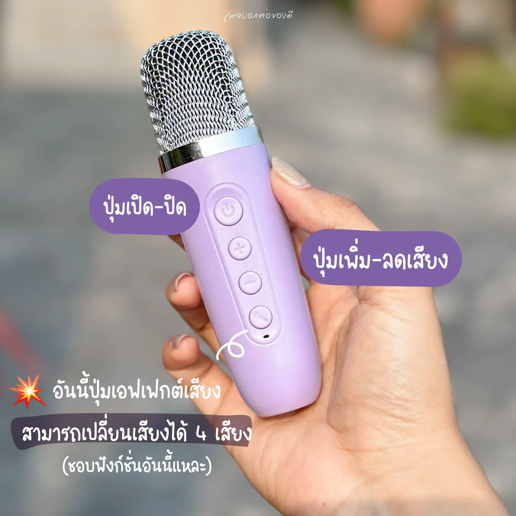 ”ลำโพงพร้อมไมค์“ 🎼🎤🥁 เห็นหนูไซต์จิ๋ว | แกลเลอรีที่โพสต์โดย Gnapq ̈ | Lemon8