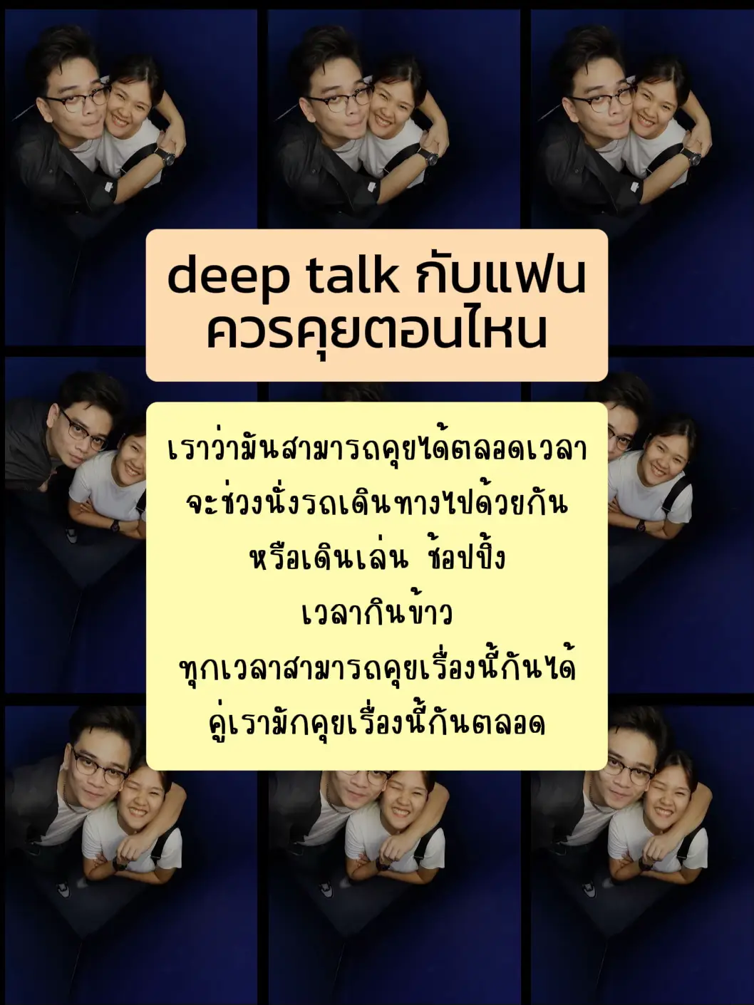 Deep talk กระชับความสัมพันธ์ | แกลเลอรีที่โพสต์โดย Mxmxx | Lemon8