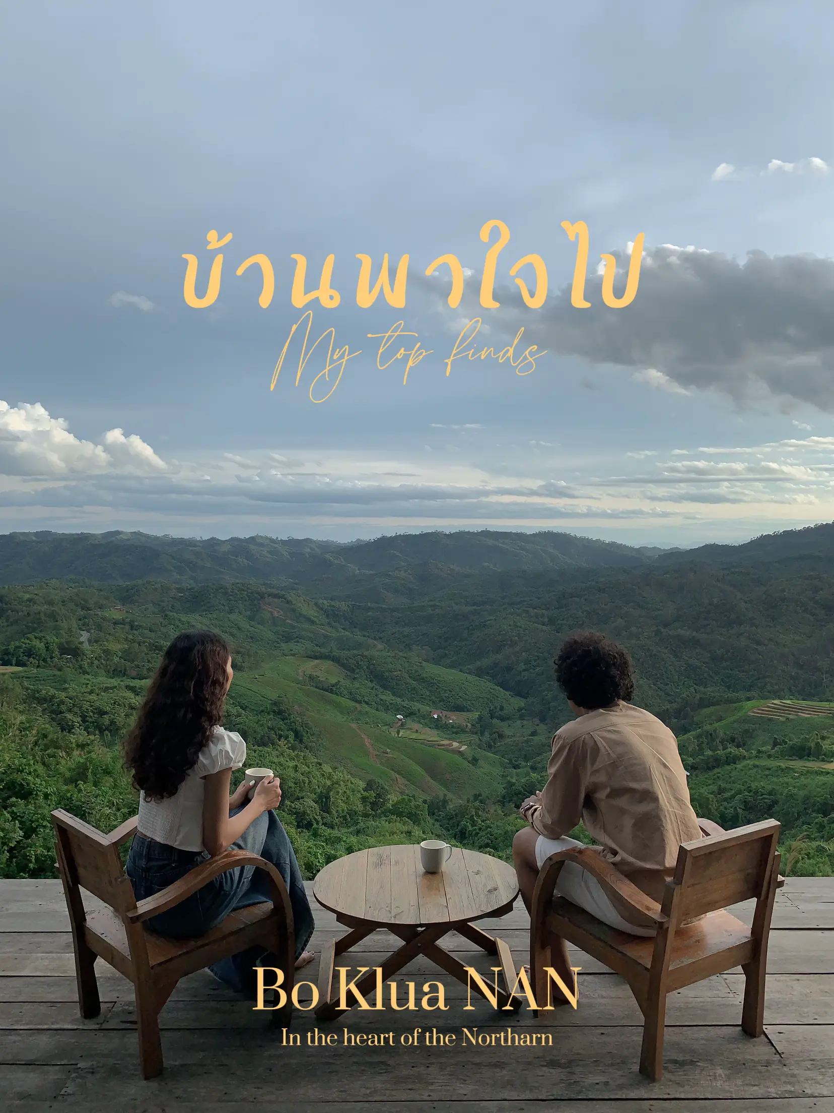 บ้านพาใจไป | แกลเลอรีที่โพสต์โดย Opalnaphat | Lemon8