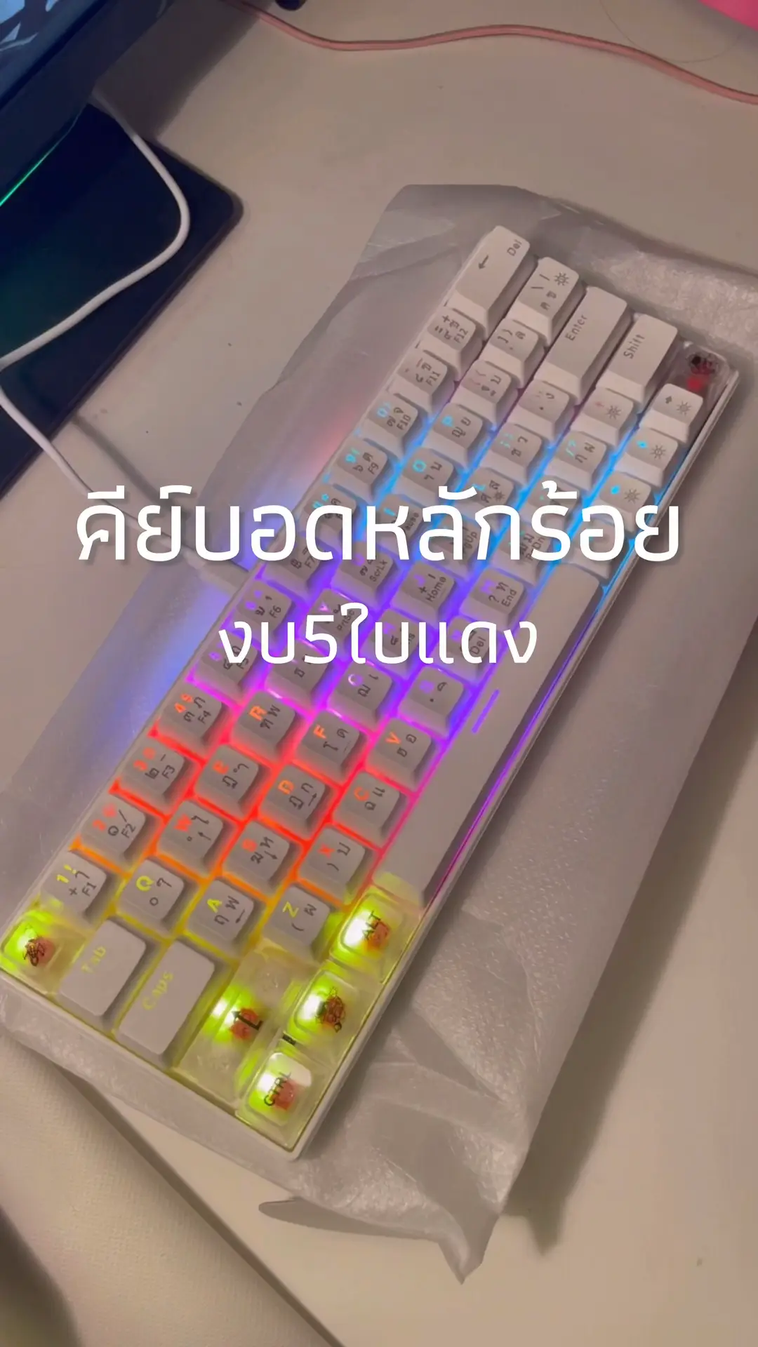 Keyboard Mechanical มีไฟงบ4xx.- คุ้มที่สุด ได้กดแล้วจะเลิฟ | วิดีโอที่เผยแพร่โดย Cherrybombomb ...