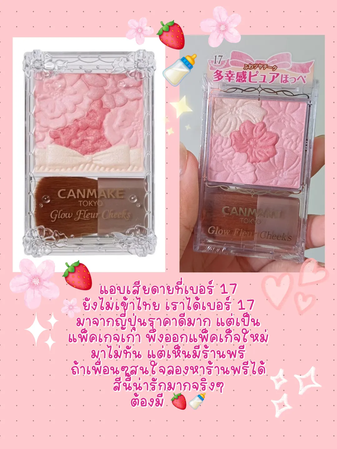 CANMAKE บลัชแพ็คเก็จใหม่ | แกลเลอรีที่โพสต์โดย Ninan ナン ~☆♡ | Lemon8