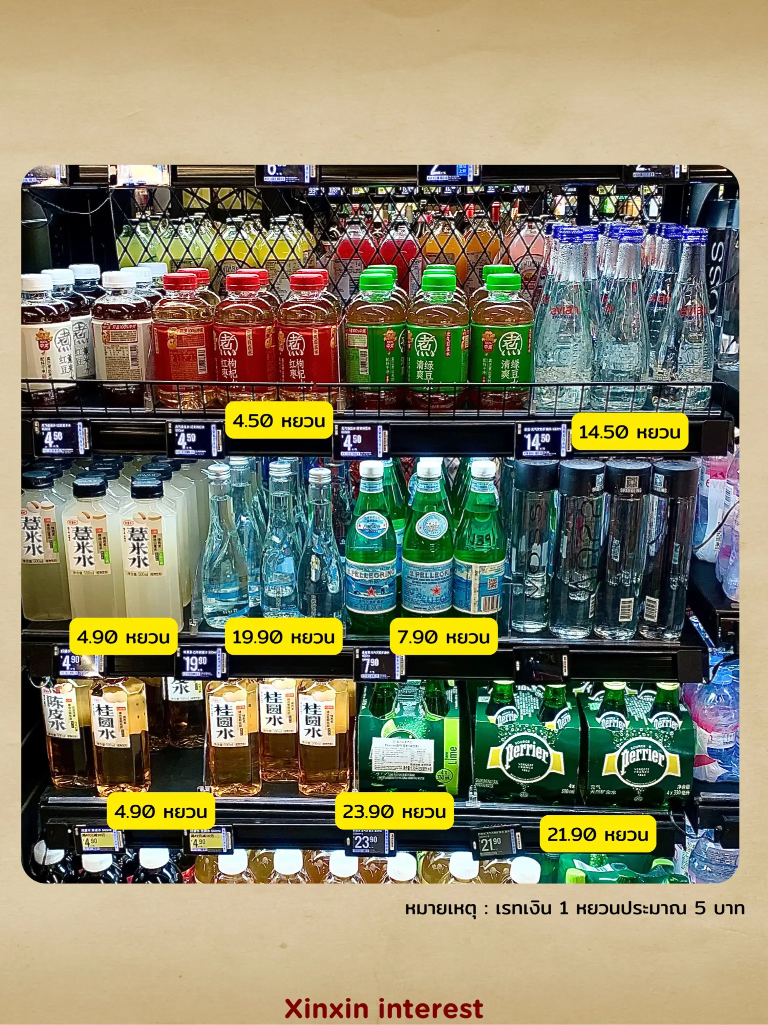 เที่ยวจีน 2024 🇨🇳 ราคาเครื่องดื่มใน supermarket | แกลเลอรีที่โพสต์โดย Xinxin interest | Lemon8