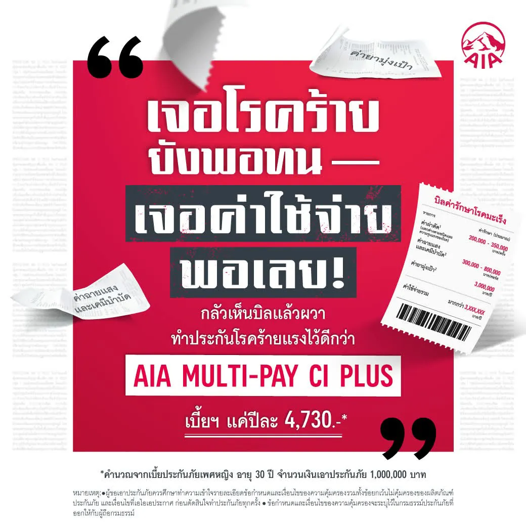 AIA Multi-Pay CI | แกลเลอรีที่โพสต์โดย มิวซ | Lemon8