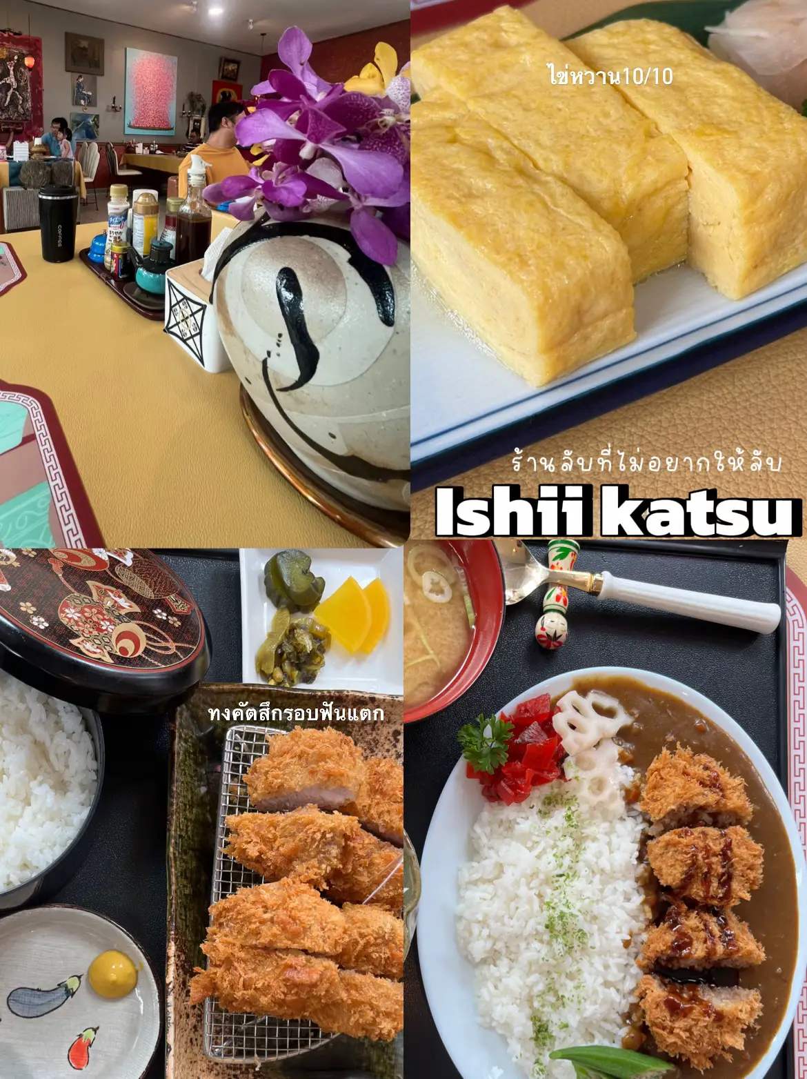 Ishii katsu | แกลเลอรีที่โพสต์โดย Pennasii | Lemon8