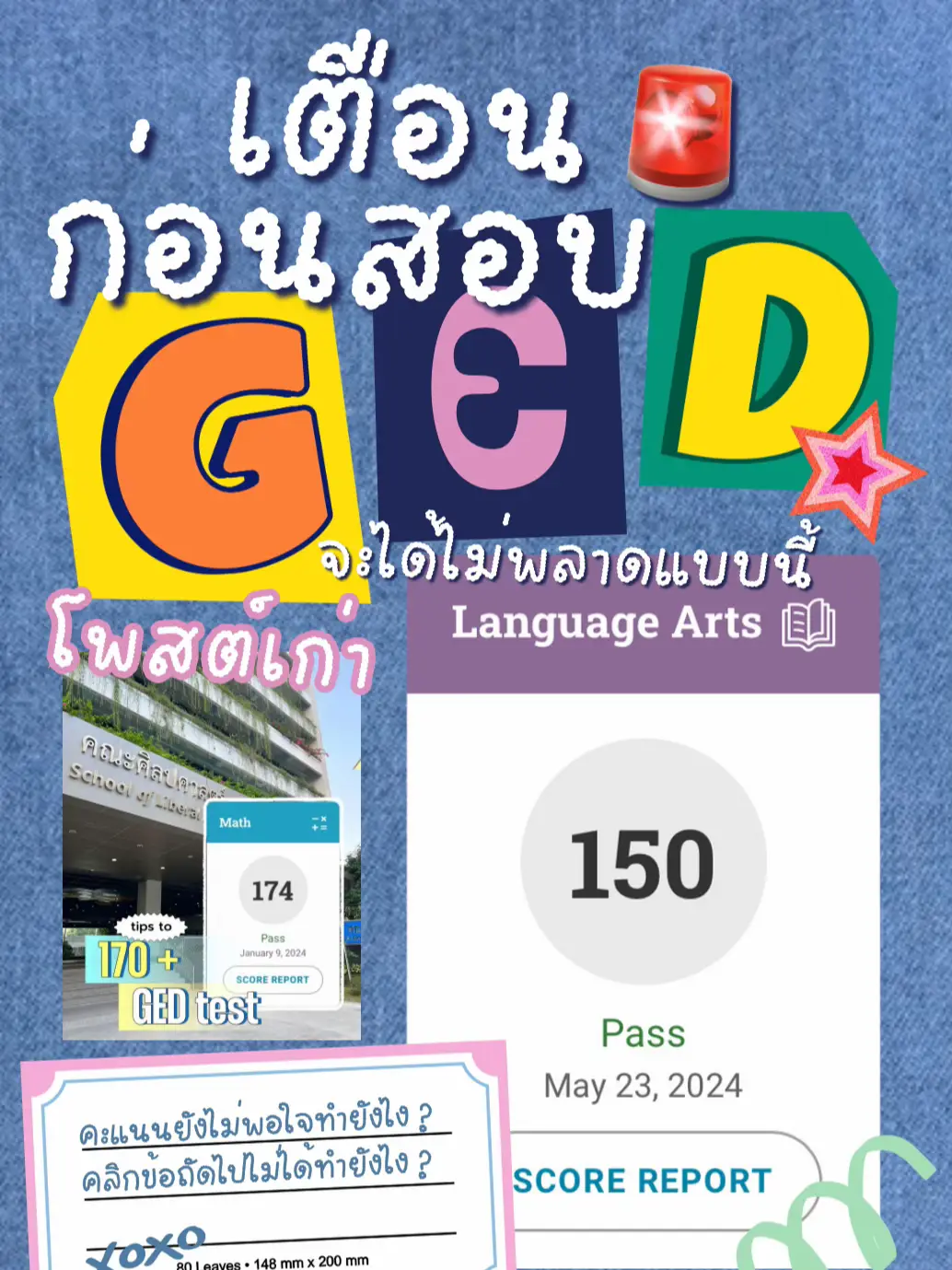 🚨เตือน ก่อนจะสอบ GED 😞📌 | แกลเลอรีที่โพสต์โดย lukmai | Lemon8