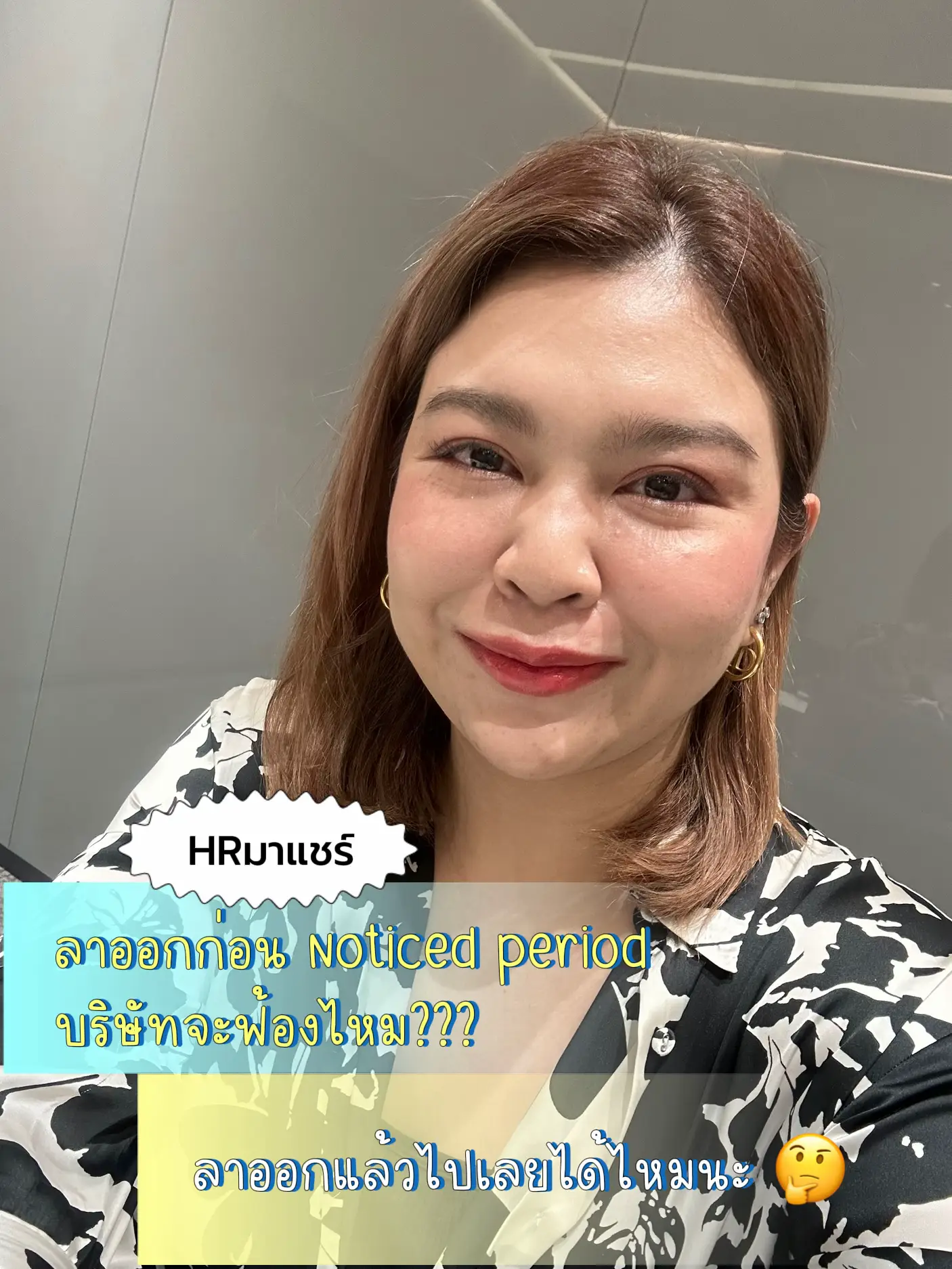 HRมาแชร์ คุยกันเรื่องของการลาออก 🧐🤔 | แกลเลอรีที่โพสต์โดย HRมารีวิว | Lemon8