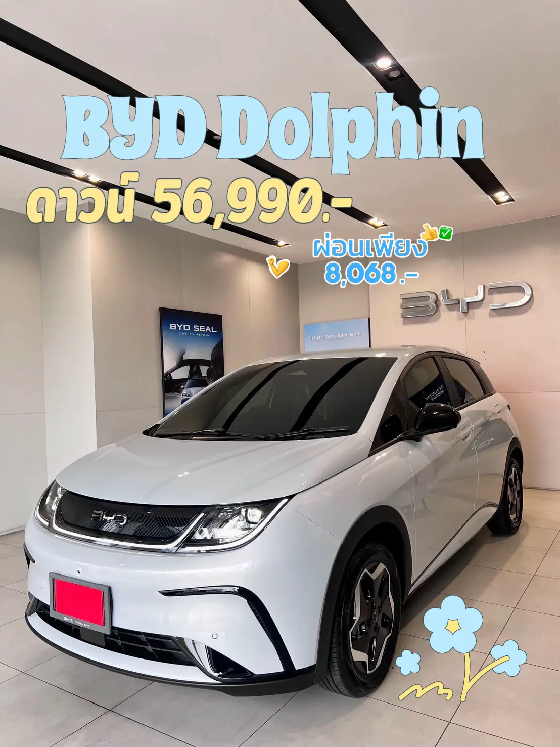 BYD Dolphin รุ่นผลิตไทย ดาวน์ 56,990 ผ่อนเพียง 8,068.- | แกลเลอรีที่ ...