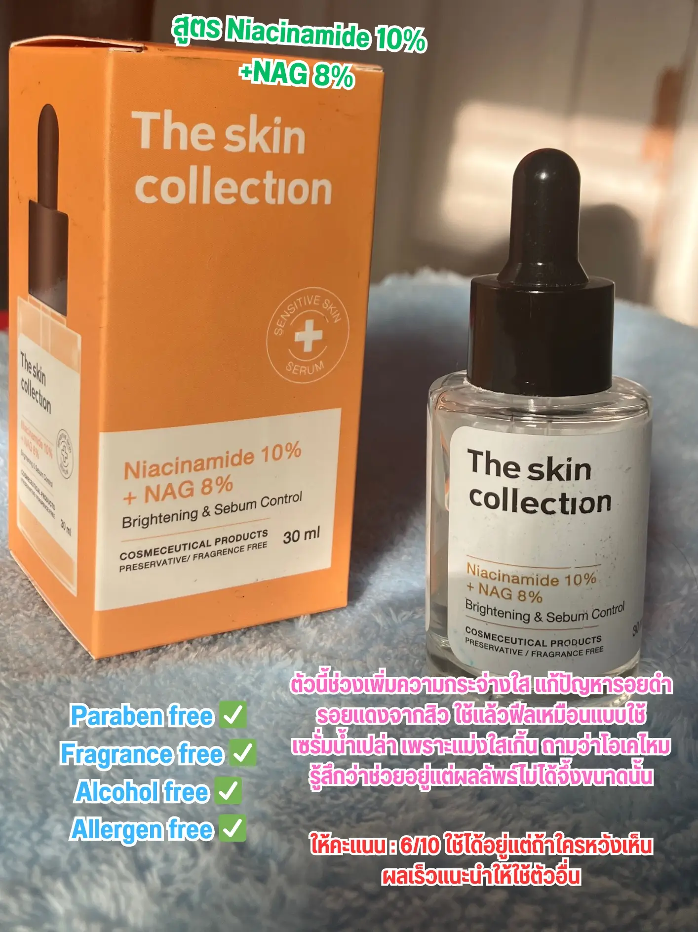 The skin collection ไอเทมที่ถูกและดีจริงไหม? | แกลเลอรีที่โพสต์โดย ...