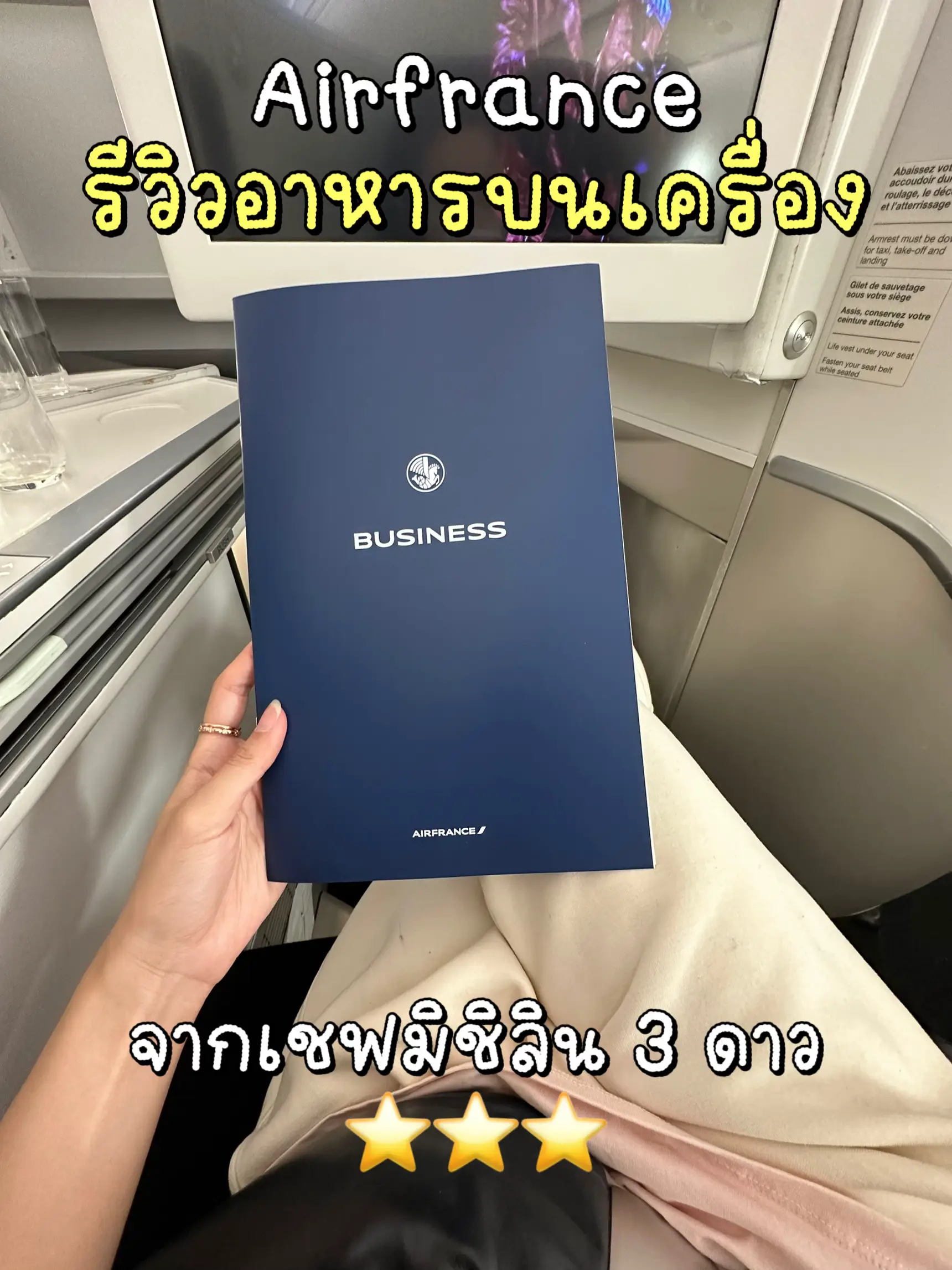 รีวิวอาหารบนเครื่อง แบบมิชิลิน | แกลเลอรีที่โพสต์โดย Ploy Orraya | Lemon8