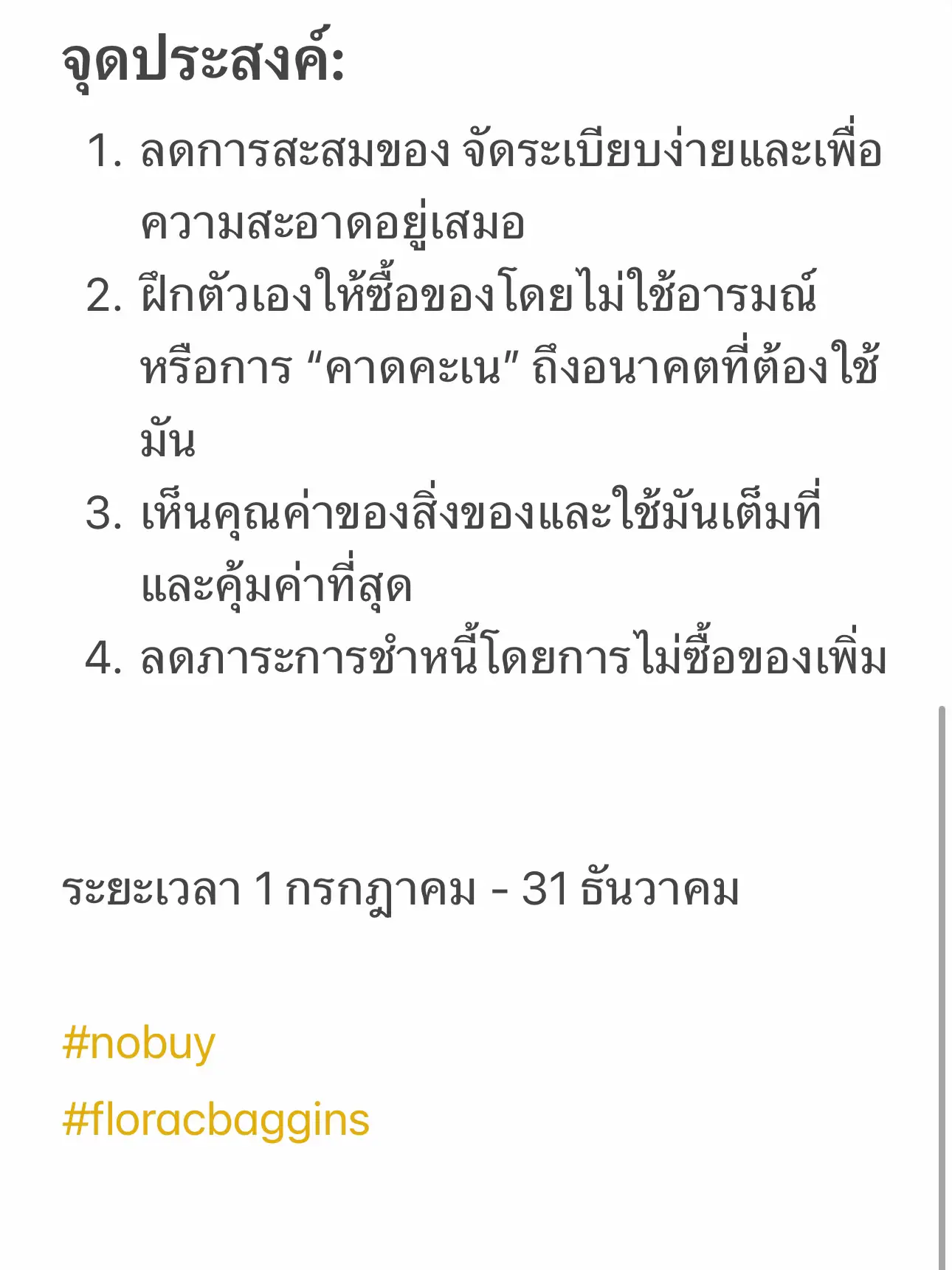 ไม่ซื้อของ 🛍️ตลอดทั้งปี No Buy Challenge 🏆 | แกลเลอรีที่โพสต์โดย Flora Co. | Lemon8