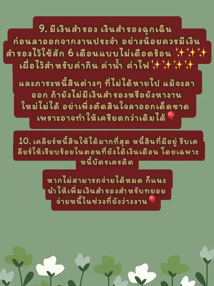 12 ข้อ ต้องทำ ก่อนลาออกจากงาน แกลเลอรีที่โพสต์โดย Bunbunbewreety Lemon8