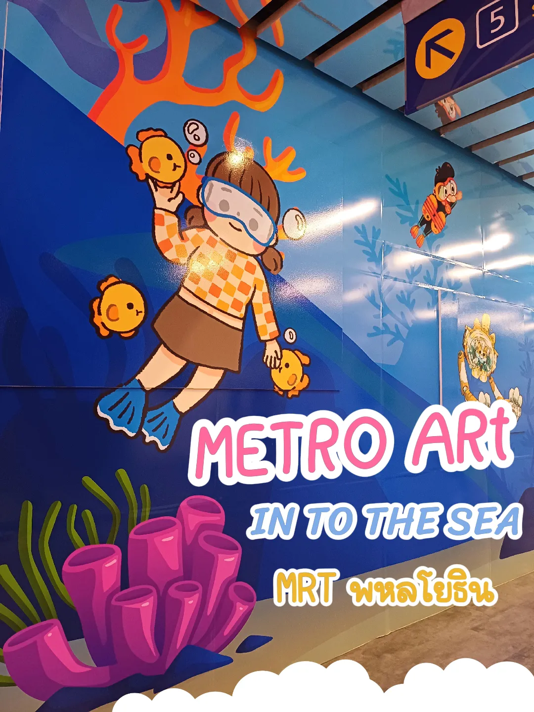 Metro Art เปิดนิทรรศการศิลปะล่าสุด INTO THE SEA 🌊 | แกลเลอรีที่โพสต์โดย ...