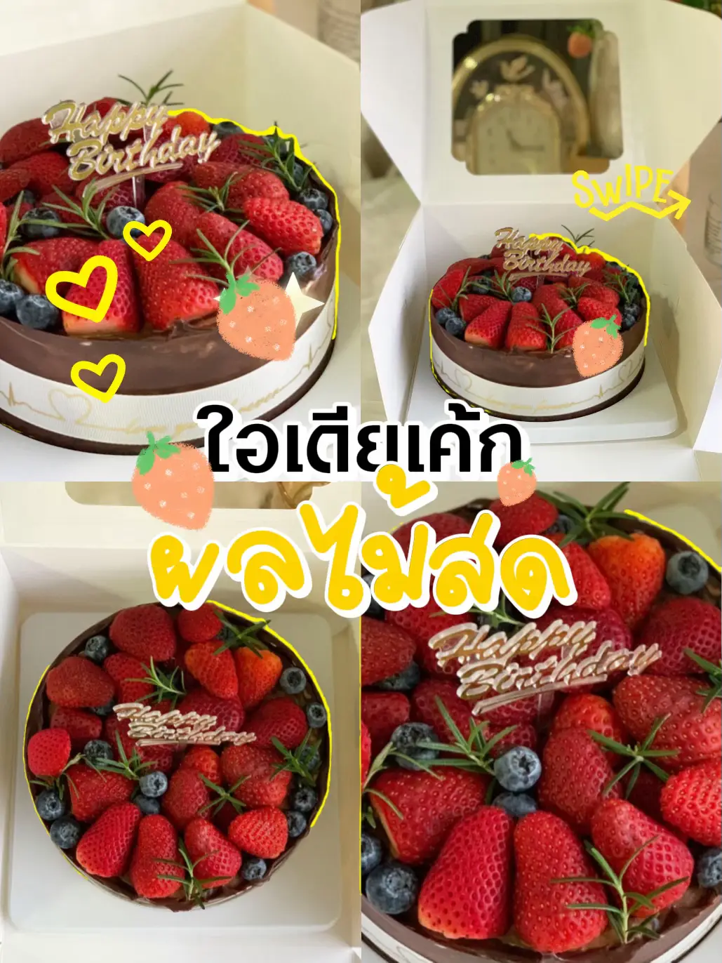 เค้กผลไม้ | แกลเลอรีที่โพสต์โดย PUT | Lemon8