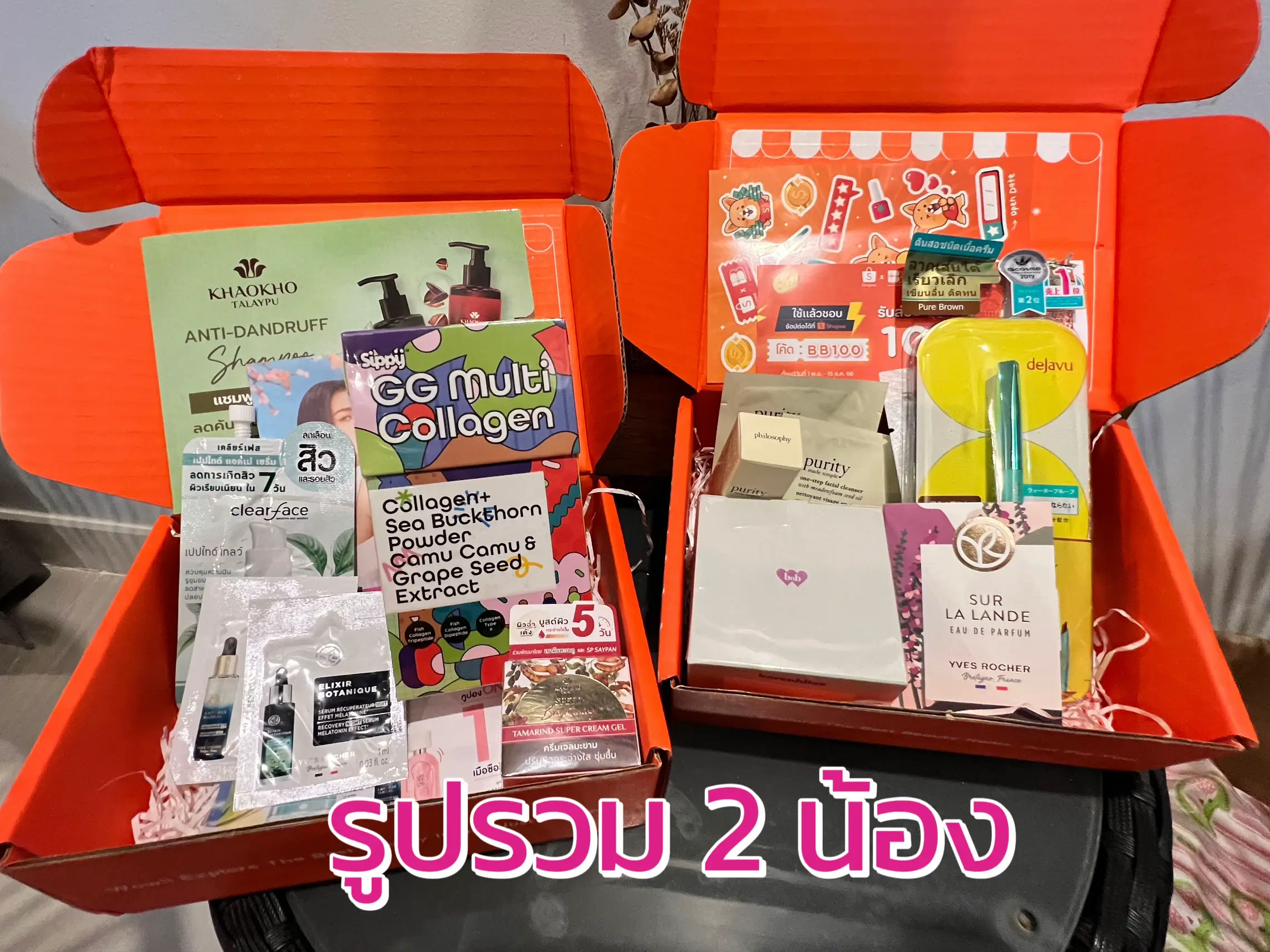 คุ้ม/ไม่คุ้ม : ซื้อ Beauty Boxy ในวันที่ 11.11 | แกลเลอรีที่โพสต์โดย ...