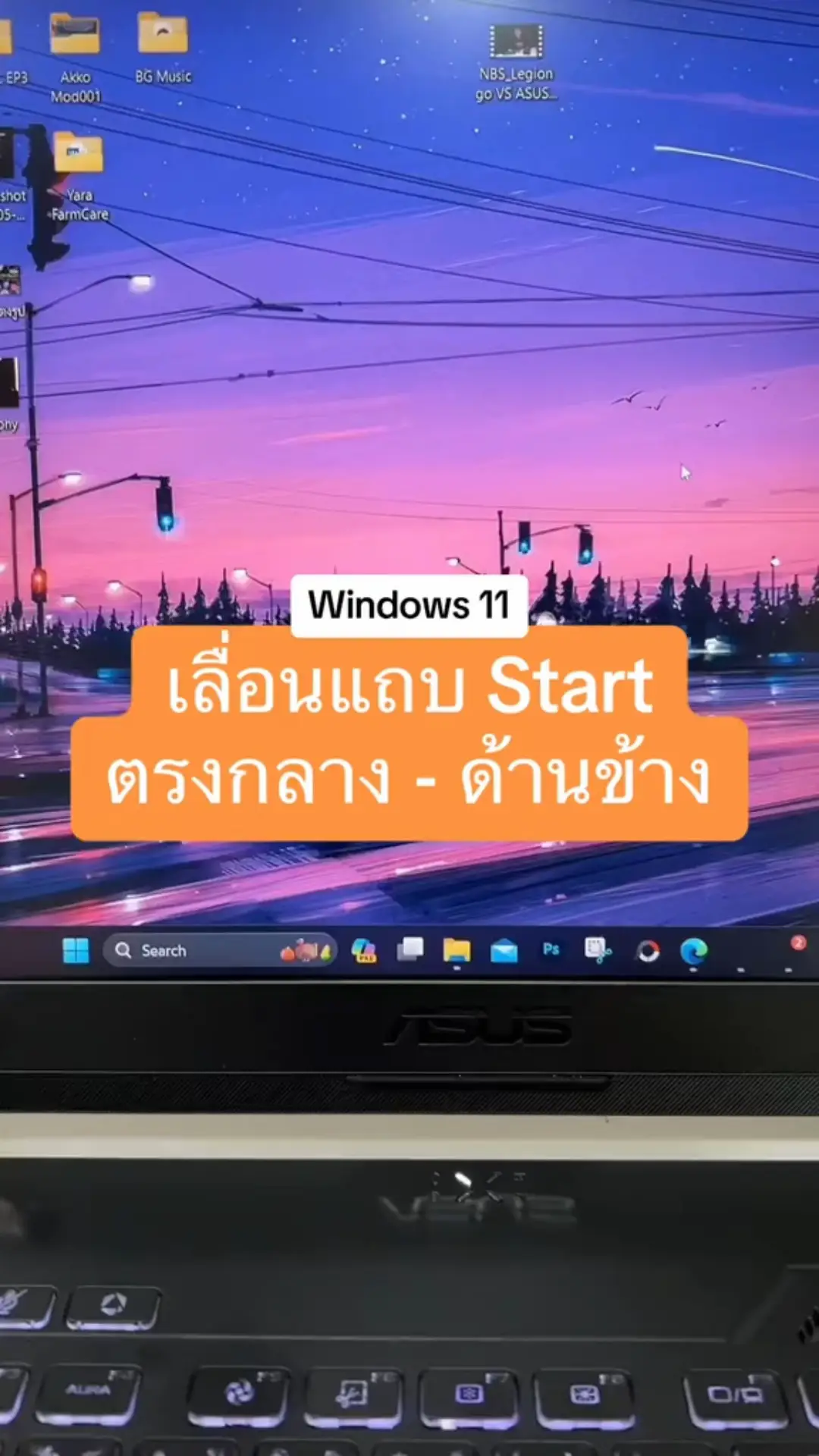 เลื่อนแถบ Start จากตรงกลางไปด้านข้าง ในไม่กี่คลิก | วิดีโอที่เผยแพร่โดย NotebookSPEC | Lemon8