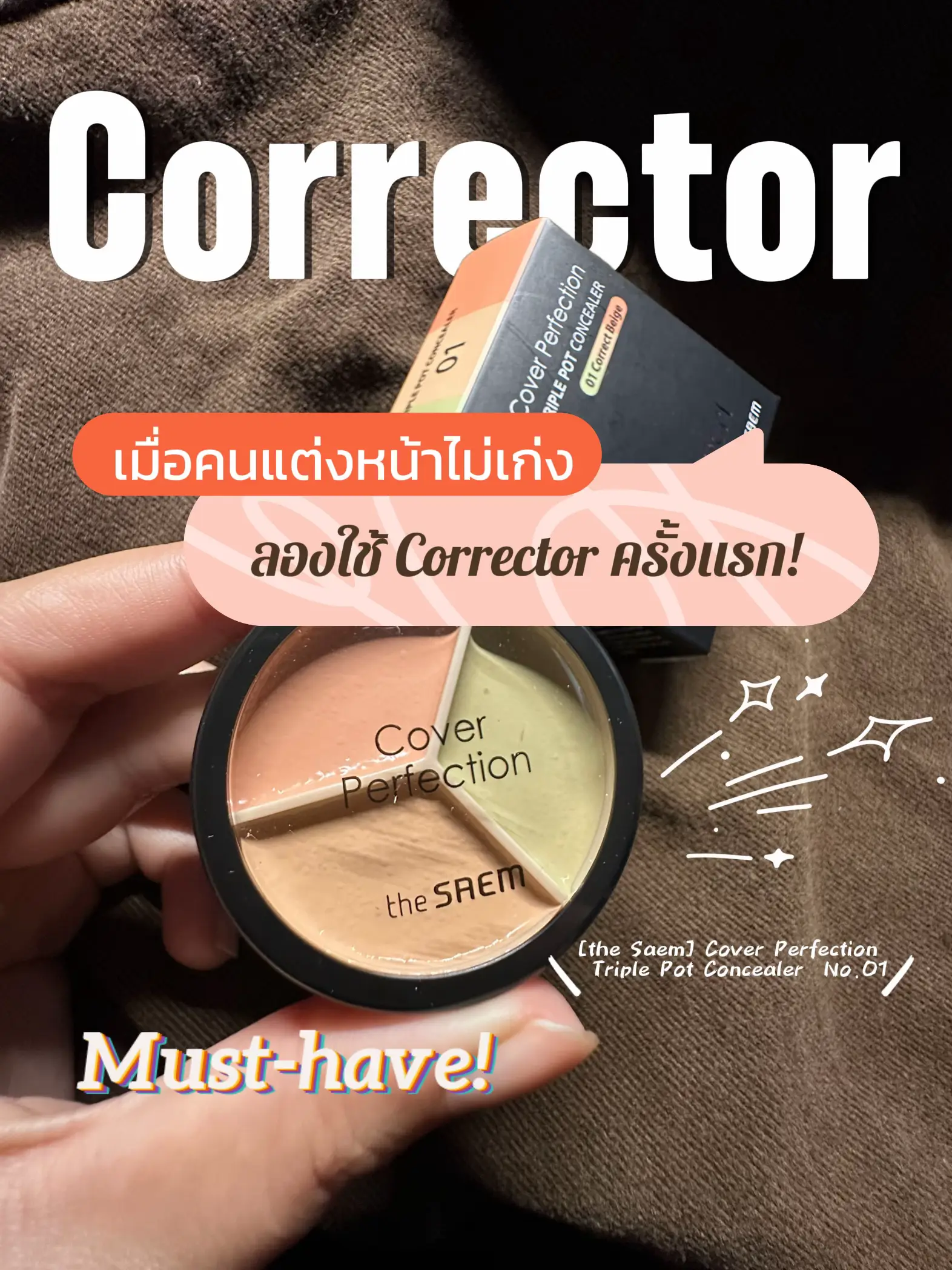 เปิดโลกลองใช้ Corrector มันเริ่ดจิง! 💋 | แกลเลอรีที่โพสต์โดย PEACHNIM🍑 ...