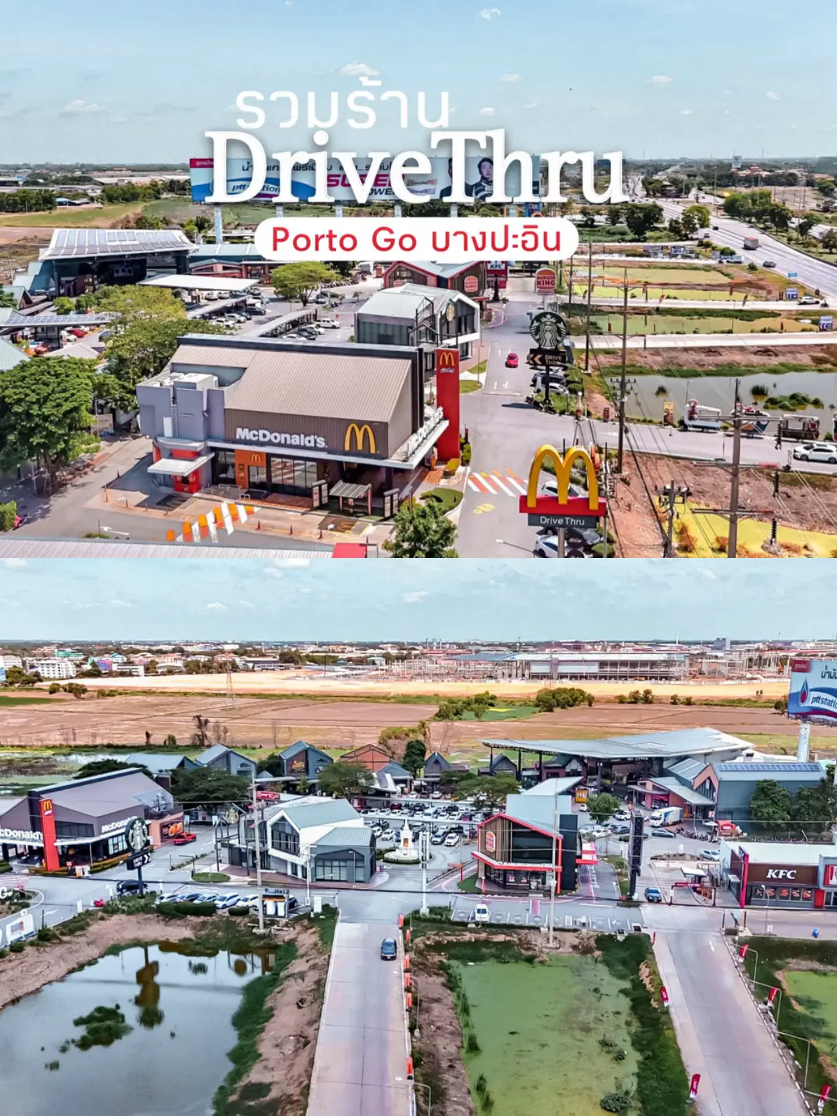 รวม 4 ร้านดัง DriveThru Porto Go บางปะอิน | แกลเลอรีที่โพสต์โดย อยุธยาส ...