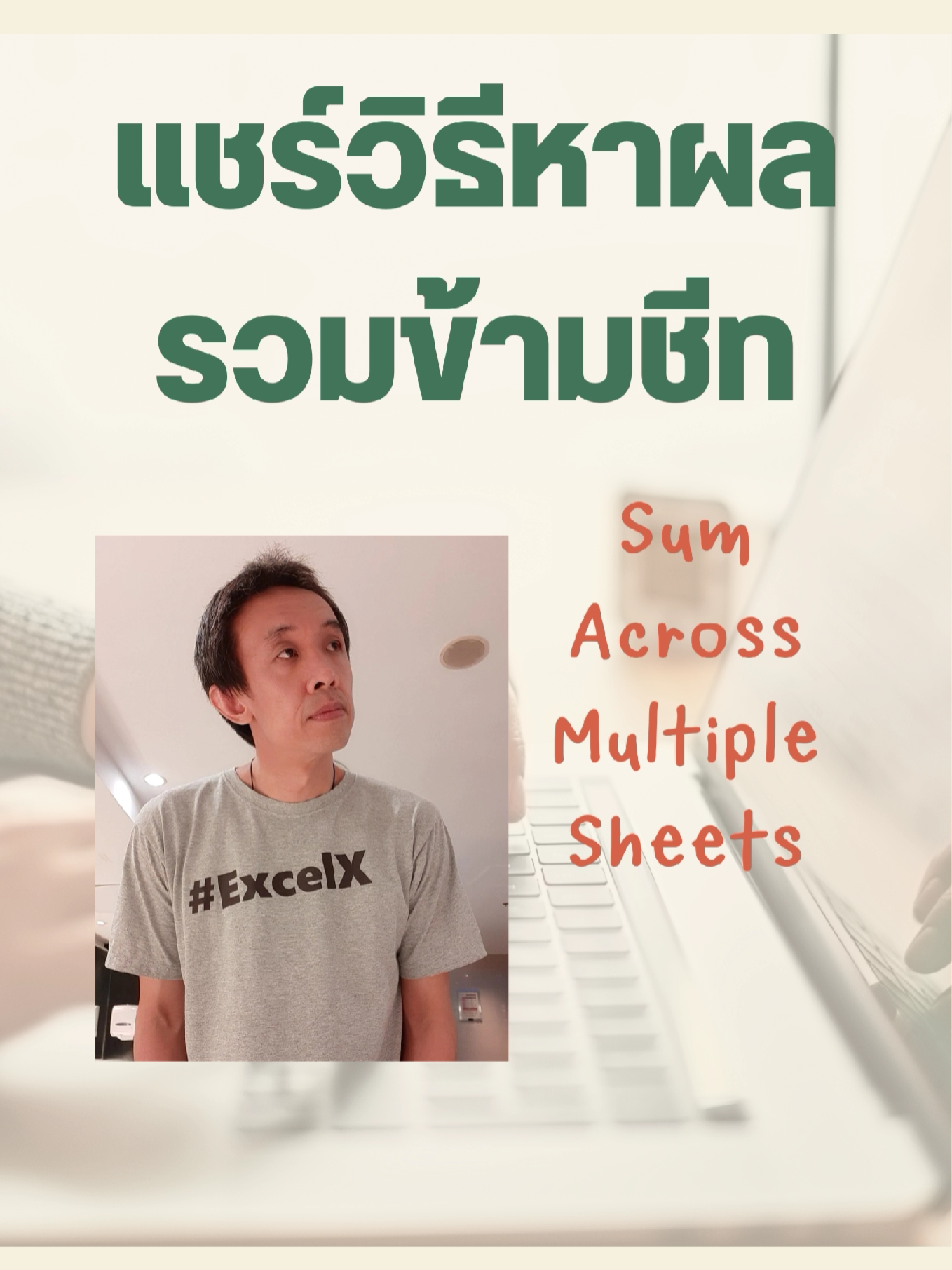 シート間で合計を見つける方法を共有する | ExcelXの投稿動画 | Lemon8