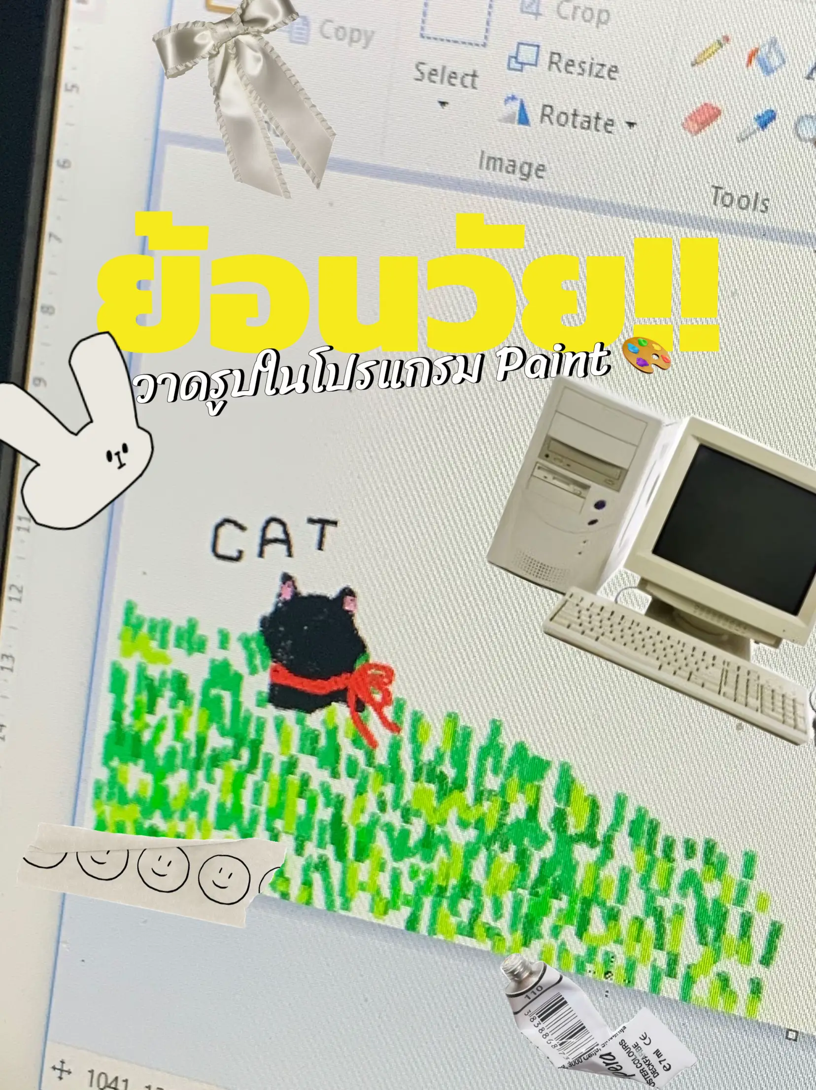 วาดรูปน่ารัก — ด้วยโปรแกรม Paint 🎨 | แกลเลอรีที่โพสต์โดย ตะขลุ่ย₍ ⺣̤̬₎𖧷 ...