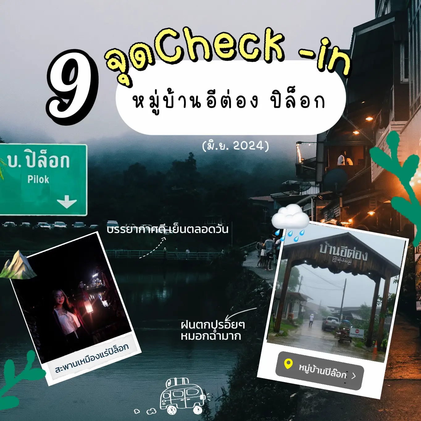 9 check-in points at Eong-Pilog House. All points collected.📸 | Gallery ...