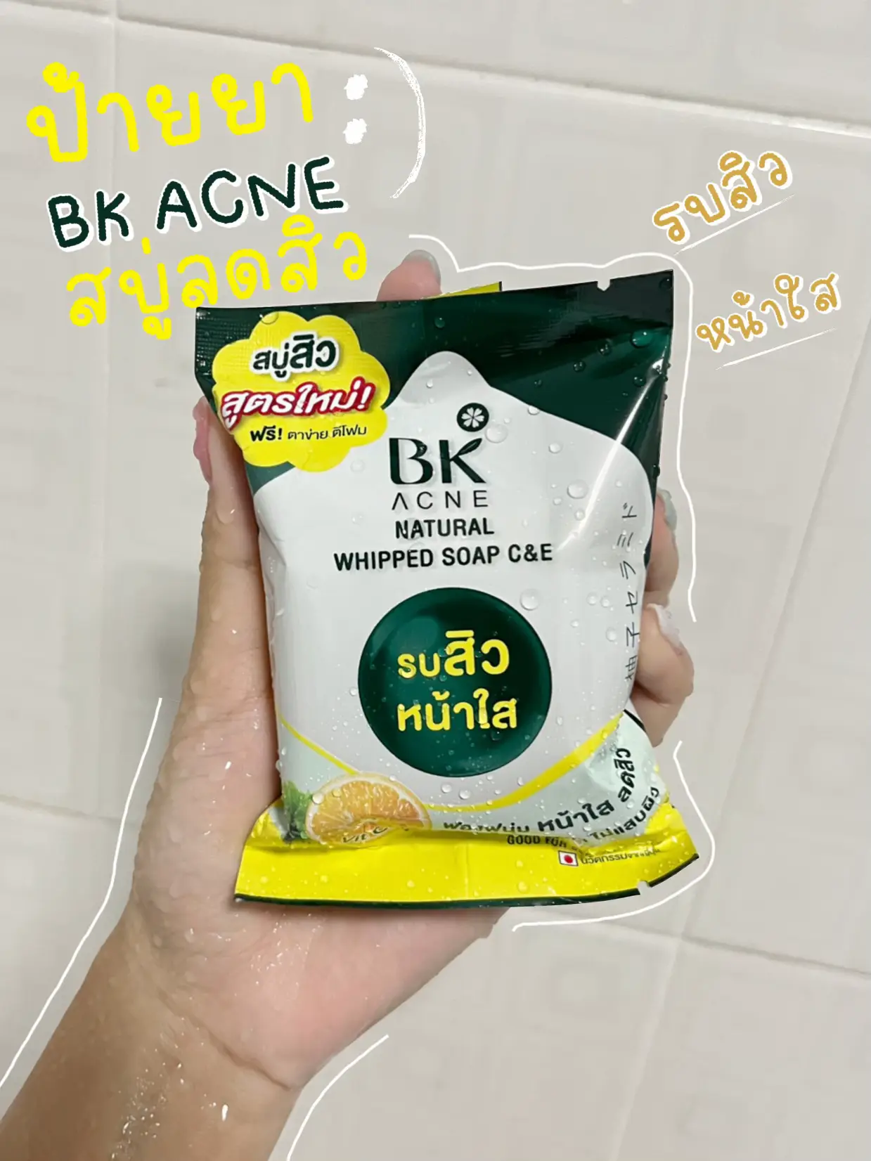 ป้ายยาสบู่ลดสิว BK ACNE สยบทุกสิว 🧼🚿 | แกลเลอรีที่โพสต์โดย jelly3arnie | Lemon8