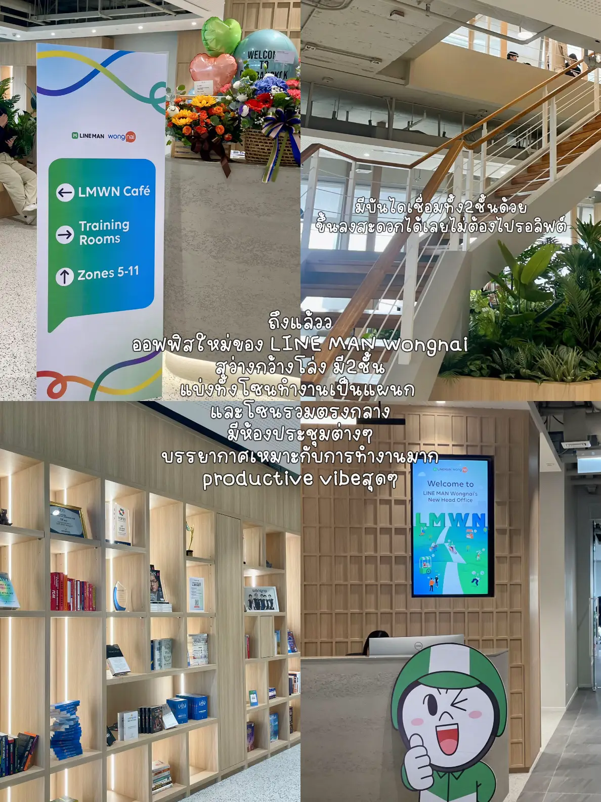 ทัวร์ออฟฟิสใหม่ LINE MAN Wongnai ที่ตึก One Bangkok🏙️ | แกลเลอรีที่โพสต์โดย taetae🌷 | Lemon8