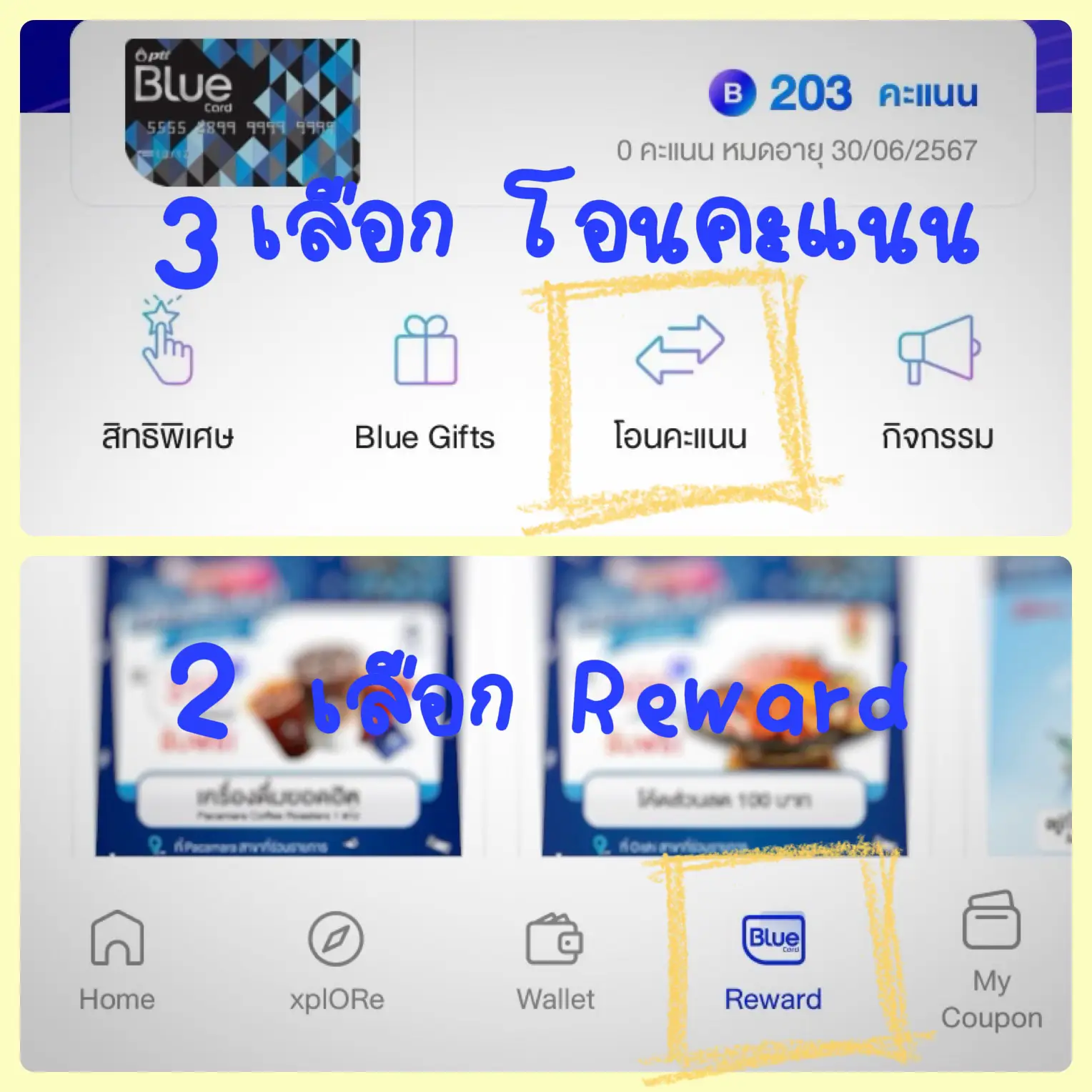 โอนคะแนน PTT Blue card ไปที่ The 1 | แกลเลอรีที่โพสต์โดย Be_myself_pl0y ...