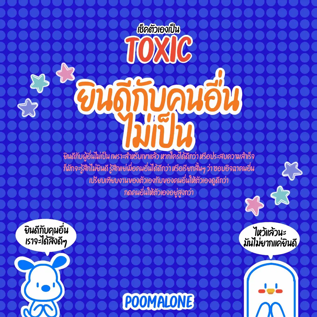 เช็คตัวเองเป็น Toxic | แกลเลอรีที่โพสต์โดย Poomalone | Lemon8