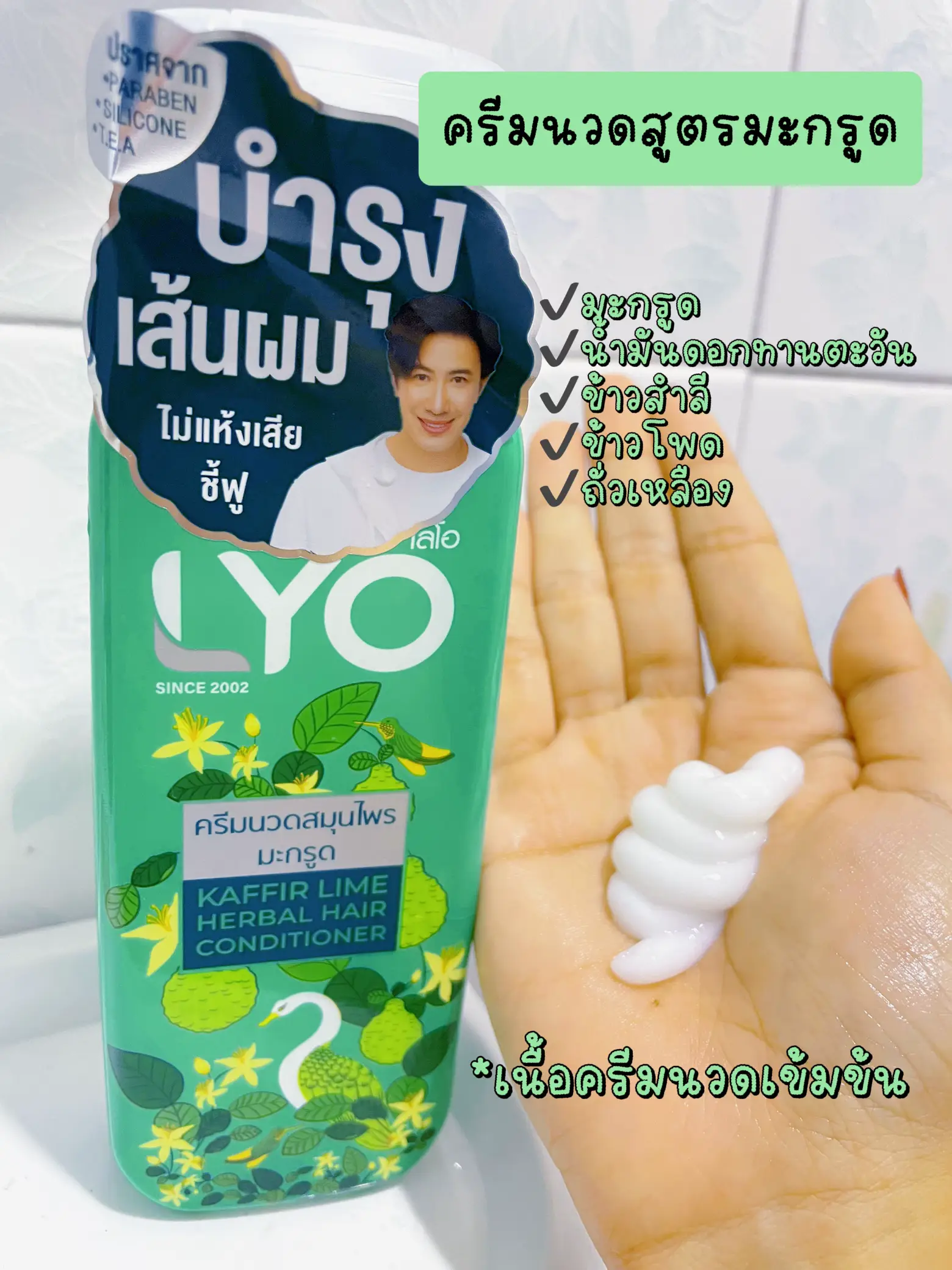 Lyo แชมพูสมุนไพร ลดรังแค ความมัน คันหนังศรีษะ | แกลเลอรีที่โพสต์โดย ดรีม ดรีม | Lemon8