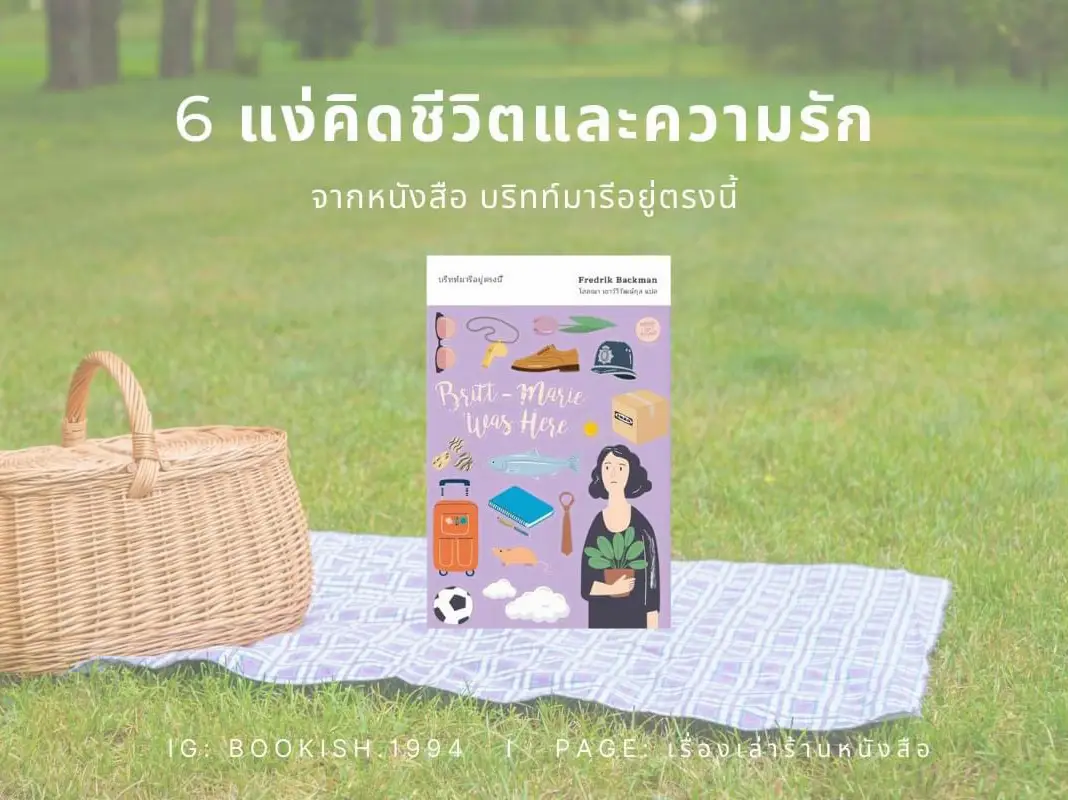 6 ข้อคิดของความรัก จากหนังสือบริทท์มารีอยู่ตรงนี้ 💜 แกลเลอรีที่โพสต์
