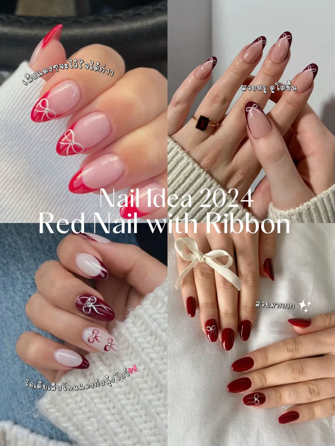 Red Nail With Cute Ribbon🎀 : Nail Idea 2024 🍋 | แกลเลอรีที่โพสต์โดย ...