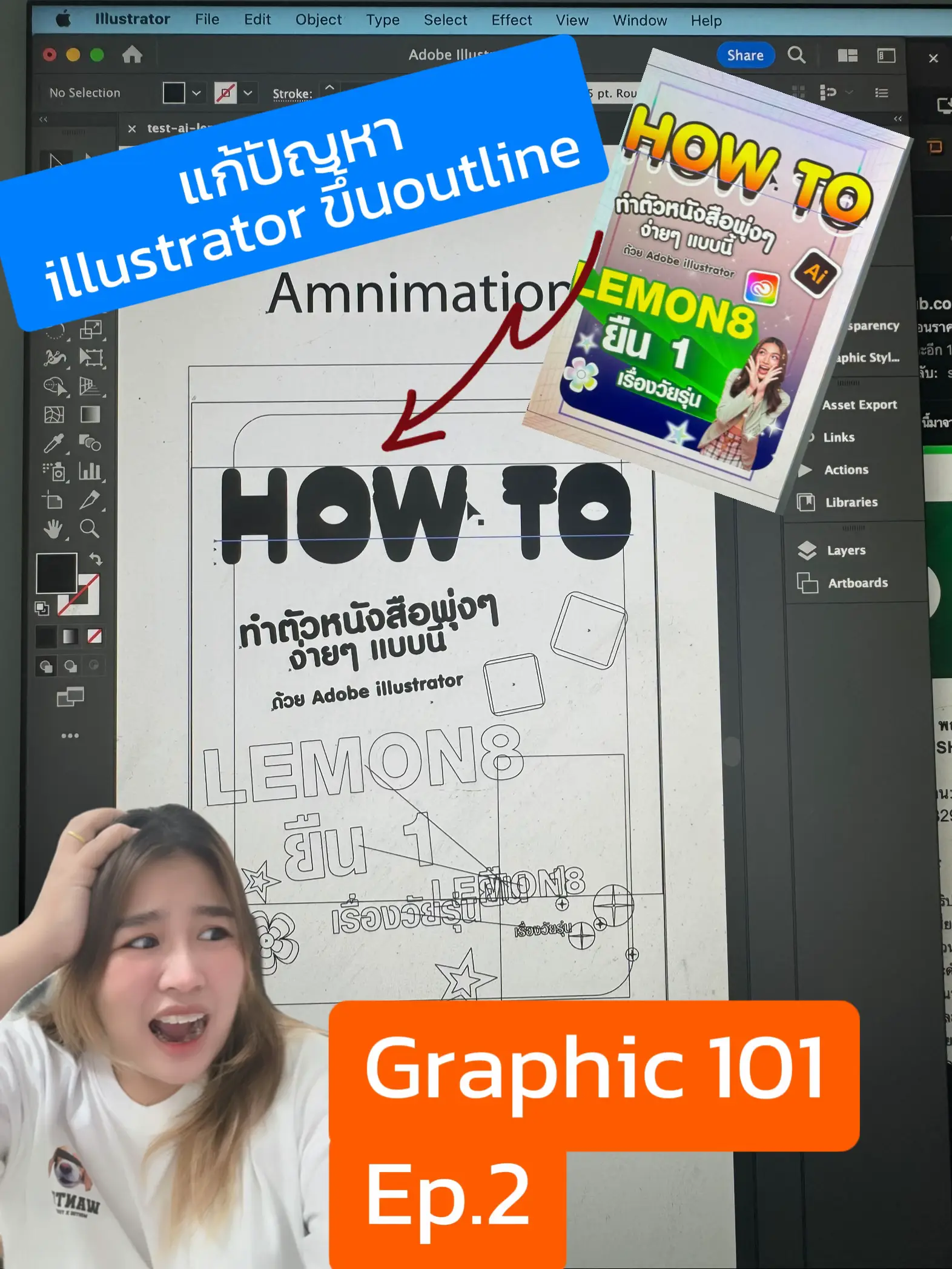 Gp101 ep.2: illustrator เป็นแบบนี้ แก้ยังไง? มีคำตอบ😎 | วิดีโอที่เผยแพร่โดย Amnimation | Lemon8