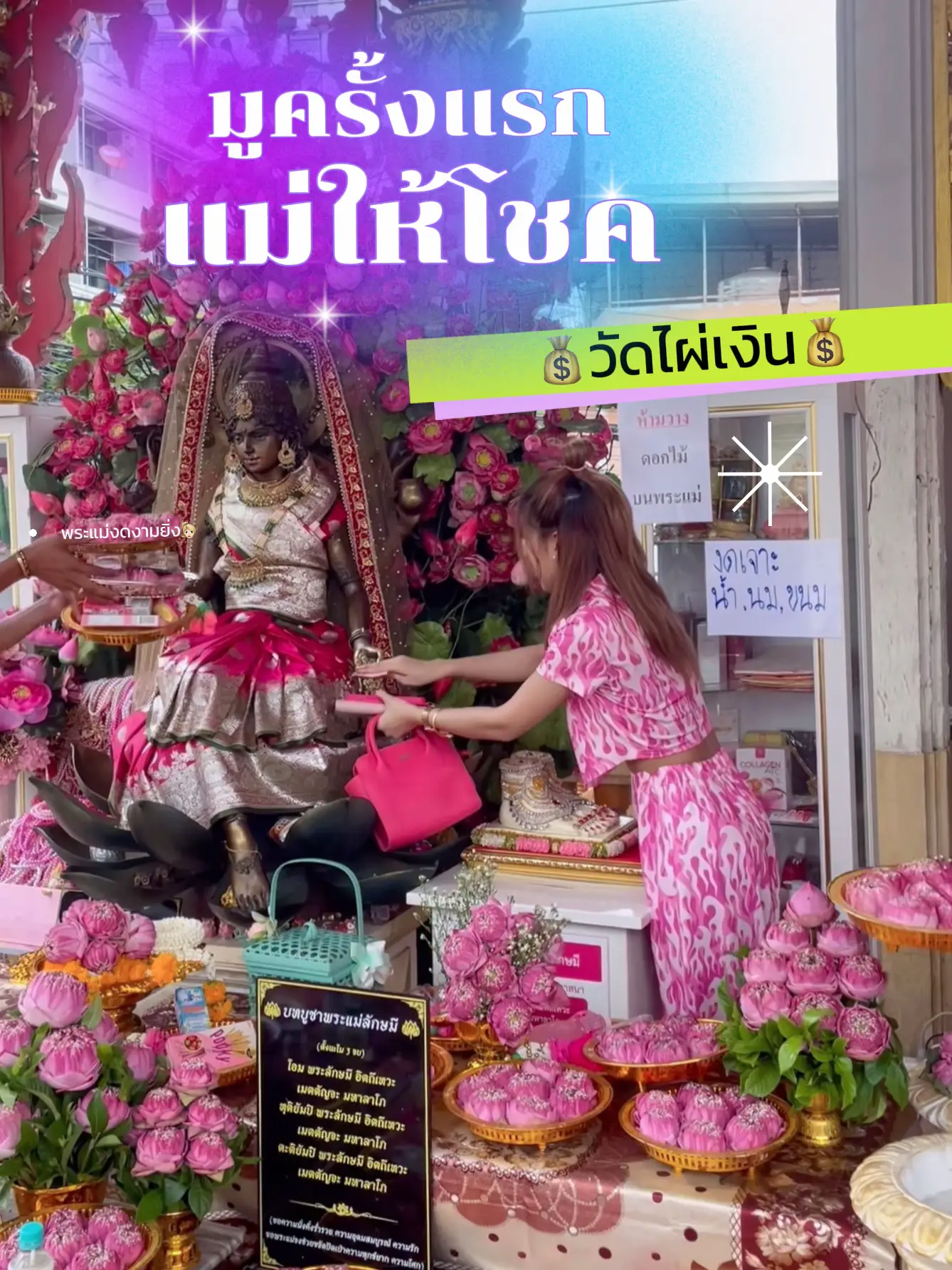 มูกับพระแม่ครั้งแรก | ถูกหวย💗🛍 ณ 💰วัดไผ่เงิน💰 | แกลเลอรีที่โพสต์โดย ...