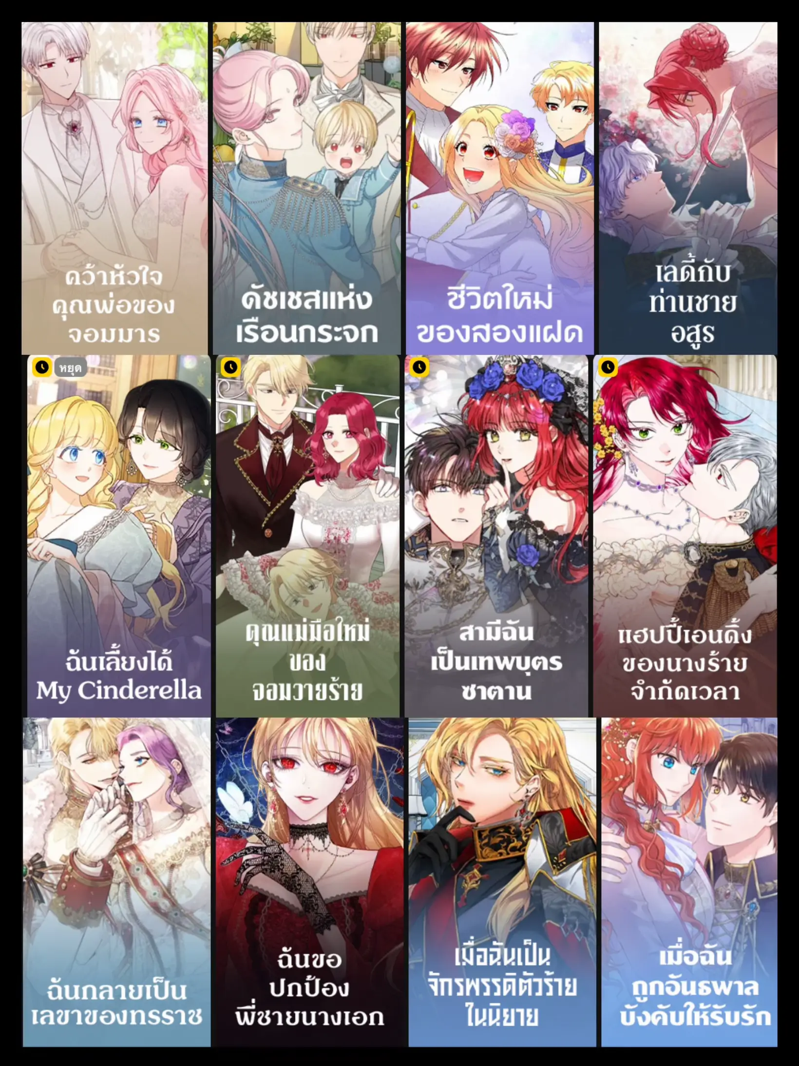 Webtoon น่าอ่านแนวท่านดยุก ! | แกลเลอรีที่โพสต์โดย Melonn | Lemon8