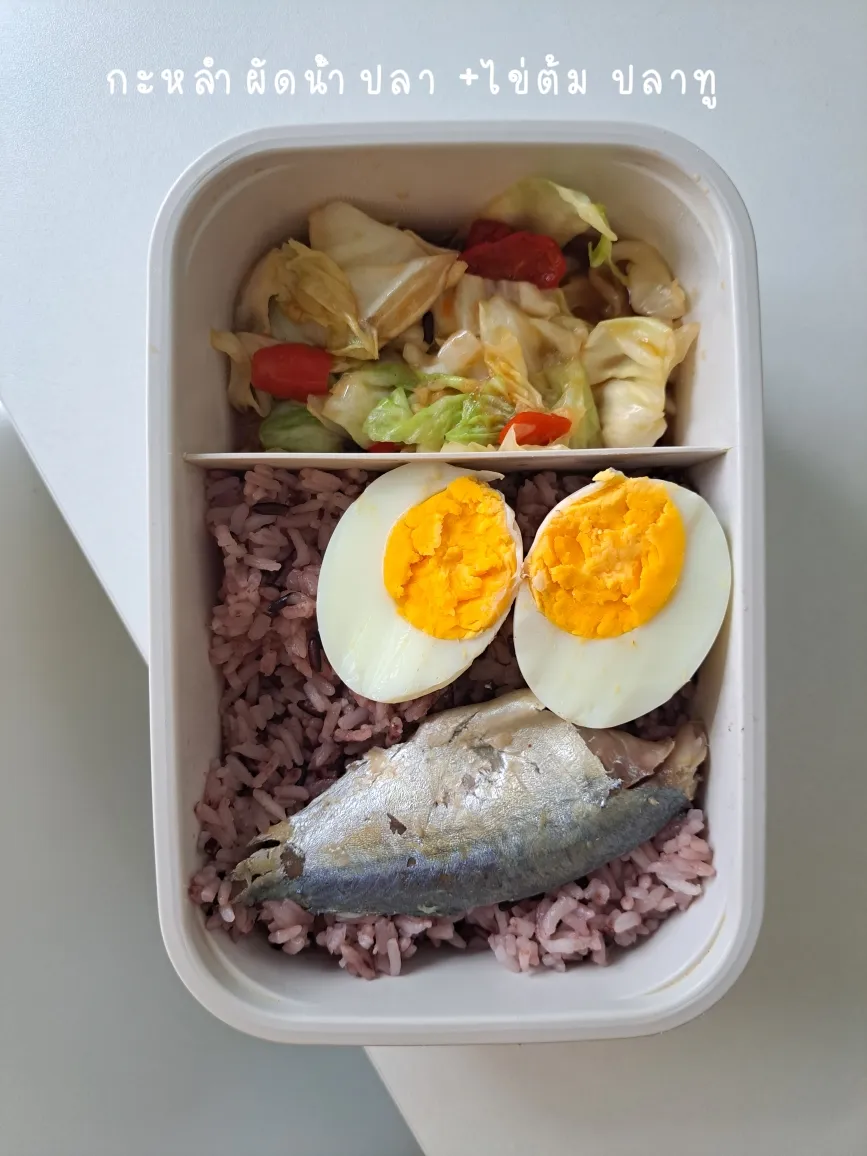 เเชร์เมนูข้าวกล่อง ห่อไปที่ทำงาน🥰 | แกลเลอรีที่โพสต์โดย Sai_stn. | Lemon8