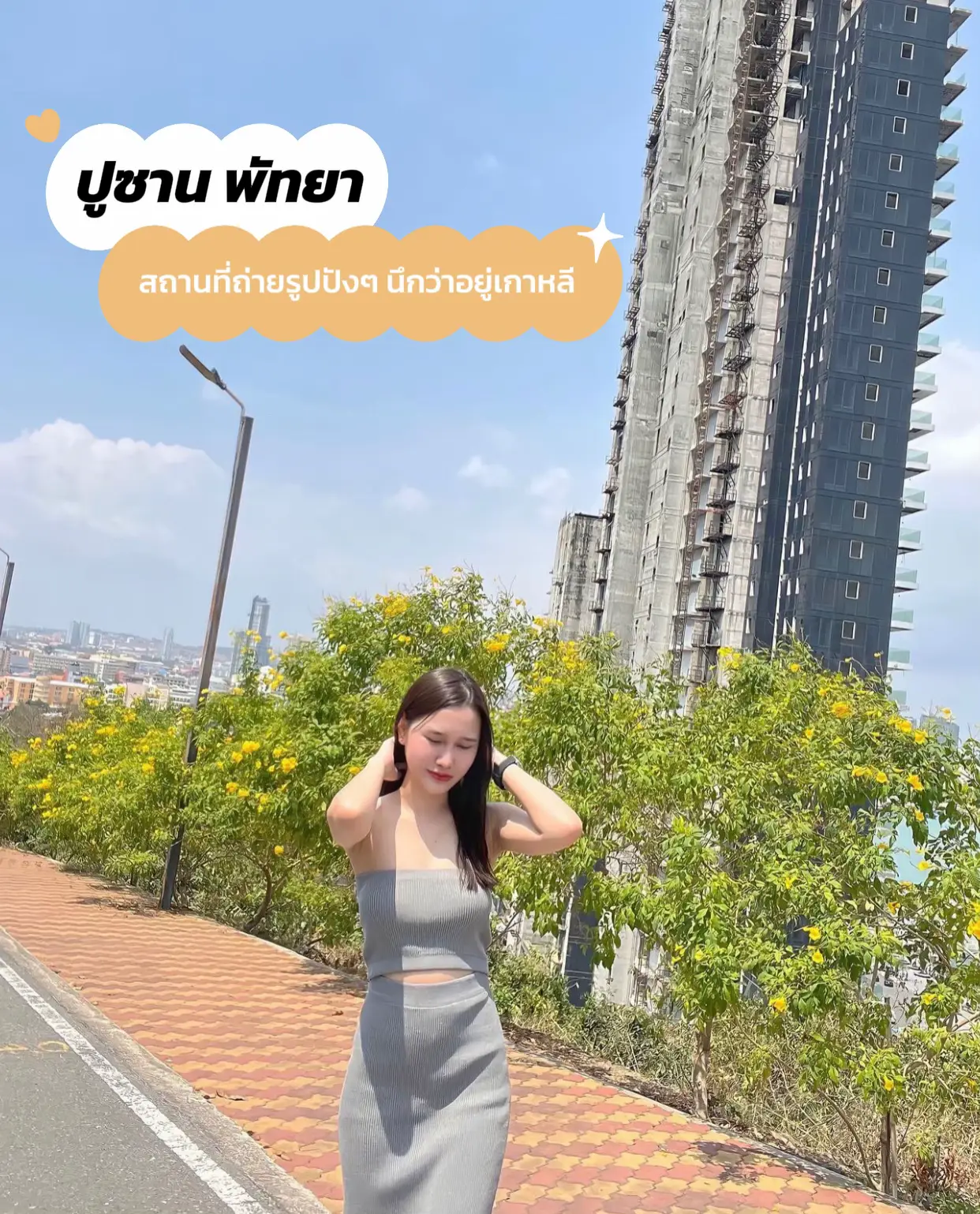ไม่ต้องไปไกลถึงเกาหลี เพราะที่พัทยาก็มีจ้า 📸 | แกลเลอรีที่โพสต์โดย boombim 🌷🦋 | Lemon8