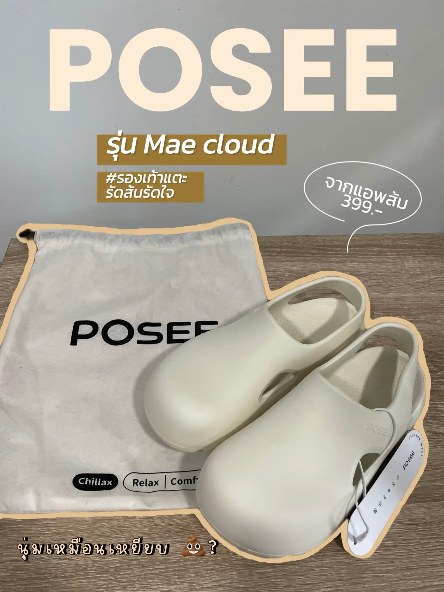 20 ไอเดียยอดนิยมเกี่ยวกับ ร้านรองเท้า Posee ซื้อที่ไหน ในปี 2024